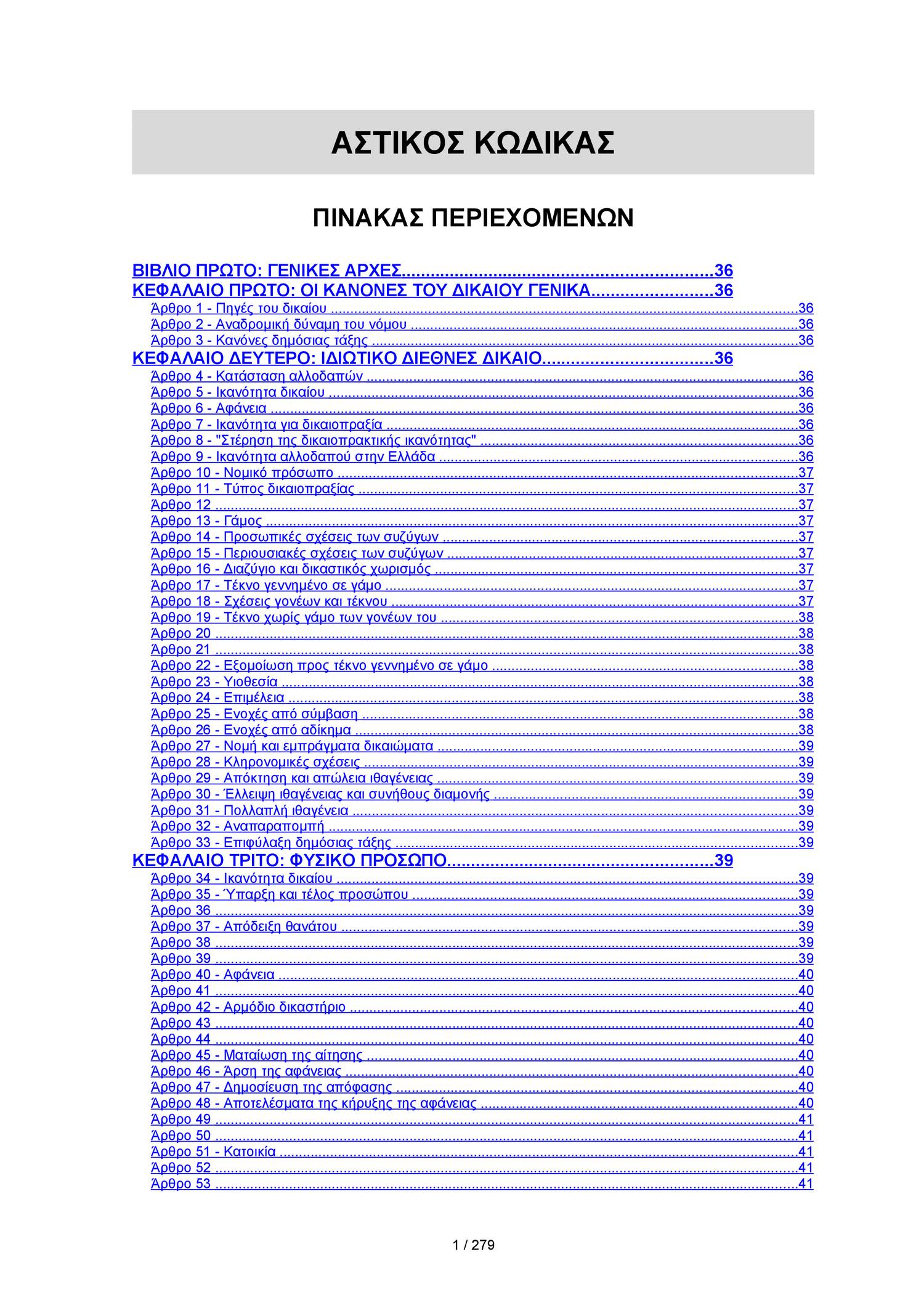 ΑΣΤΙΚΟΣ ΚΩΔΙΚΑΣ.pdf | DocDroid