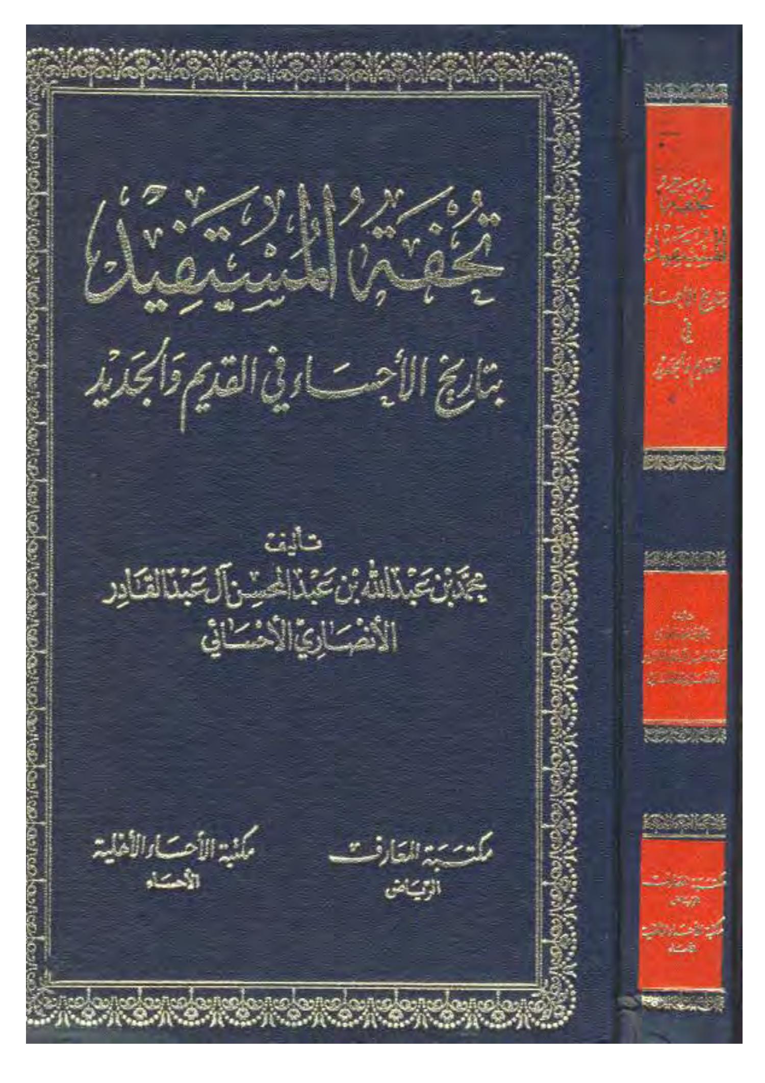كتاب تحفة المستفيد .pdf | DocDroid