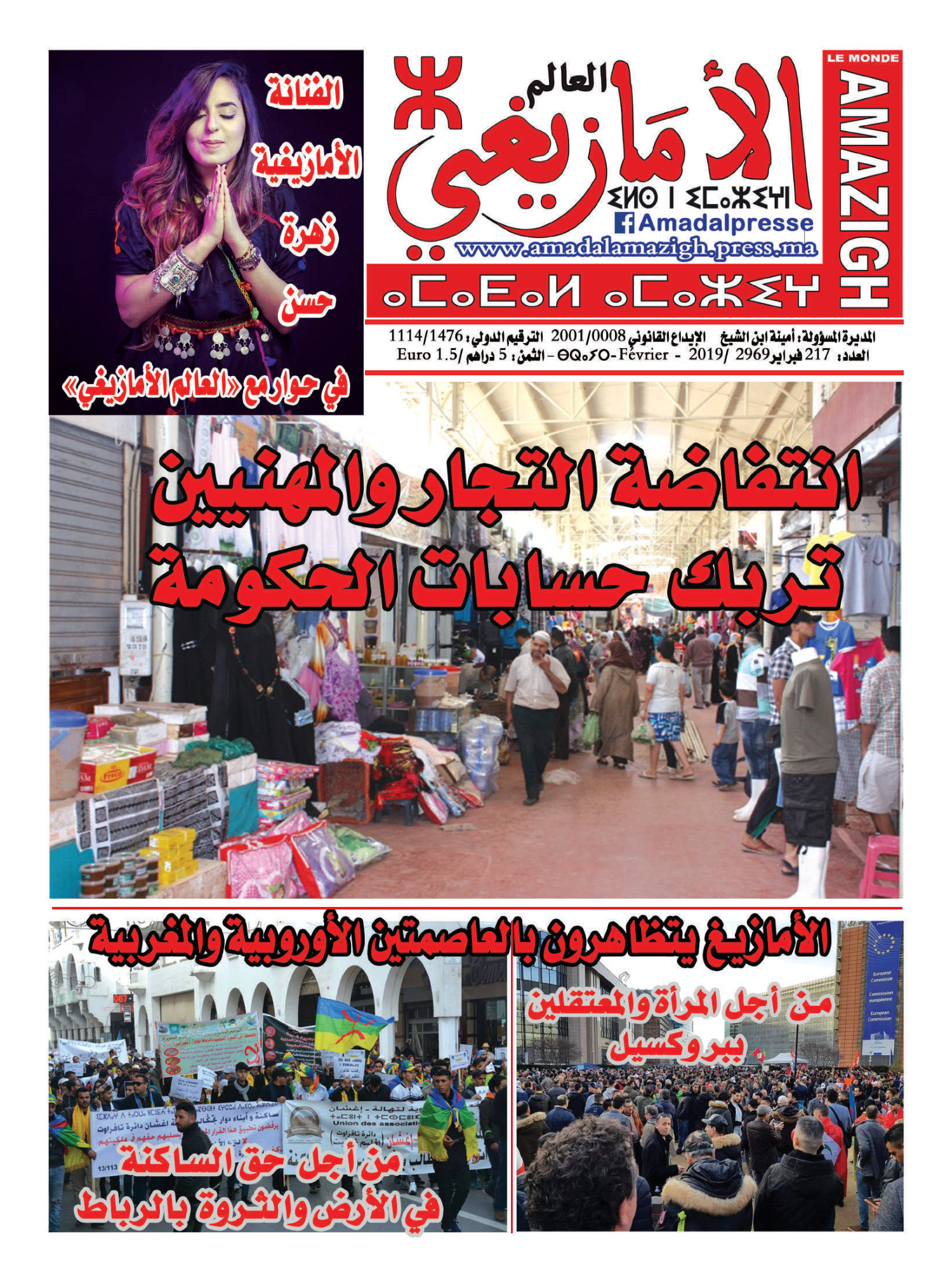 جريدة العالم الأمازيعي عدد 217.pdf | DocDroid