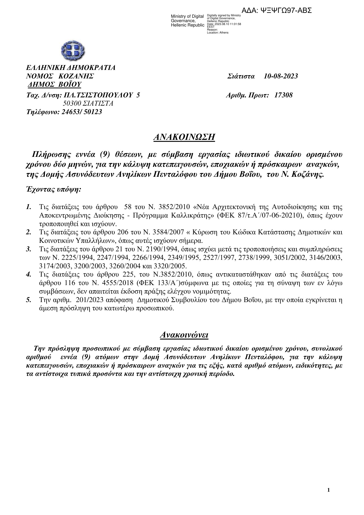 ΠΡΟΚΗΡΥΞΗ-46.pdf | DocDroid