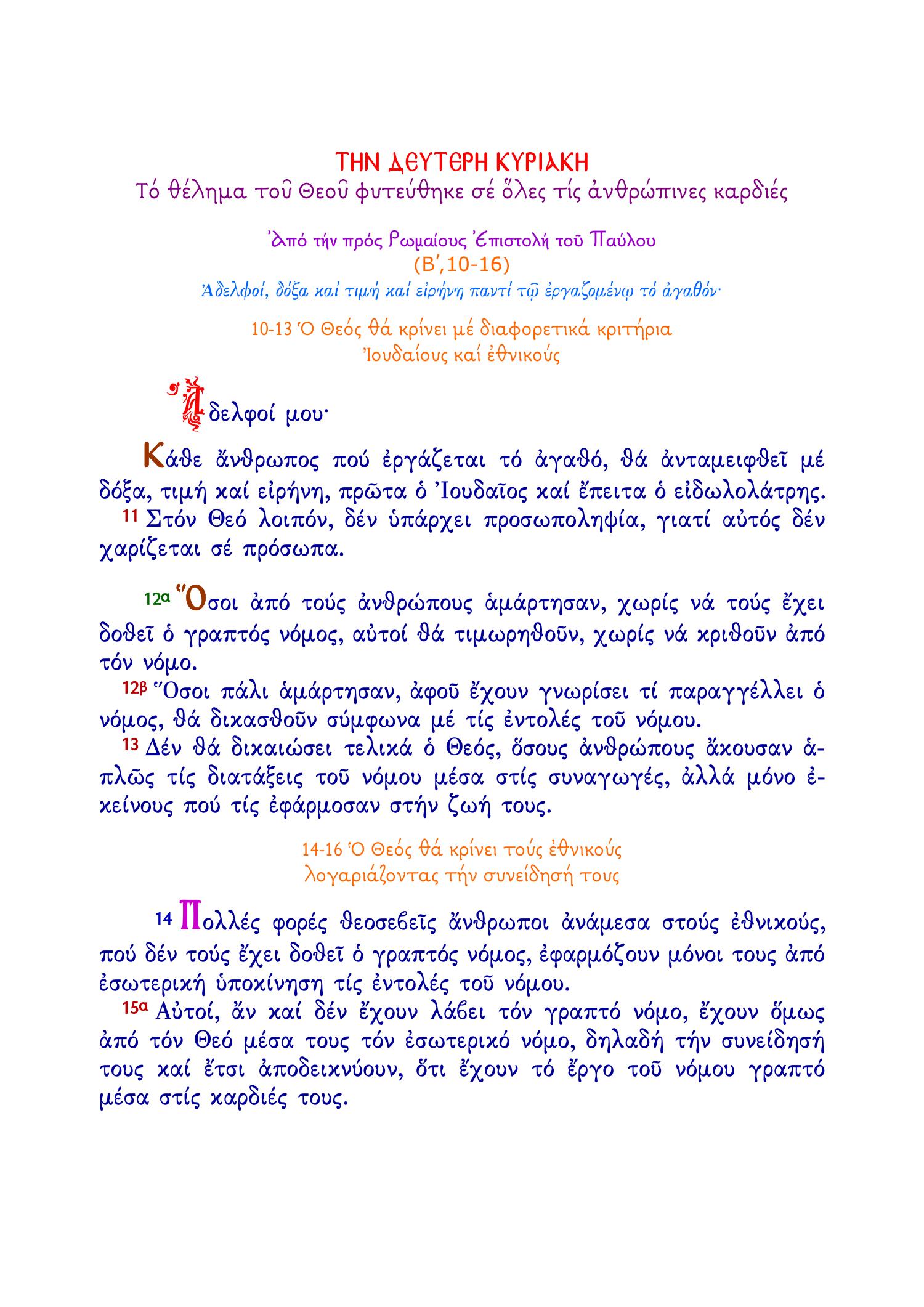 Απο Κυρ ΕπΠαυΒ΄.pdf | DocDroid
