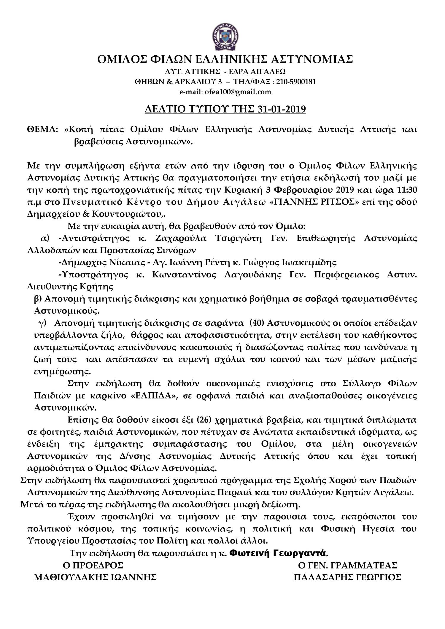 ΔΕΛΤΙΟ ΤΥΠΟΥ.pdf | DocDroid