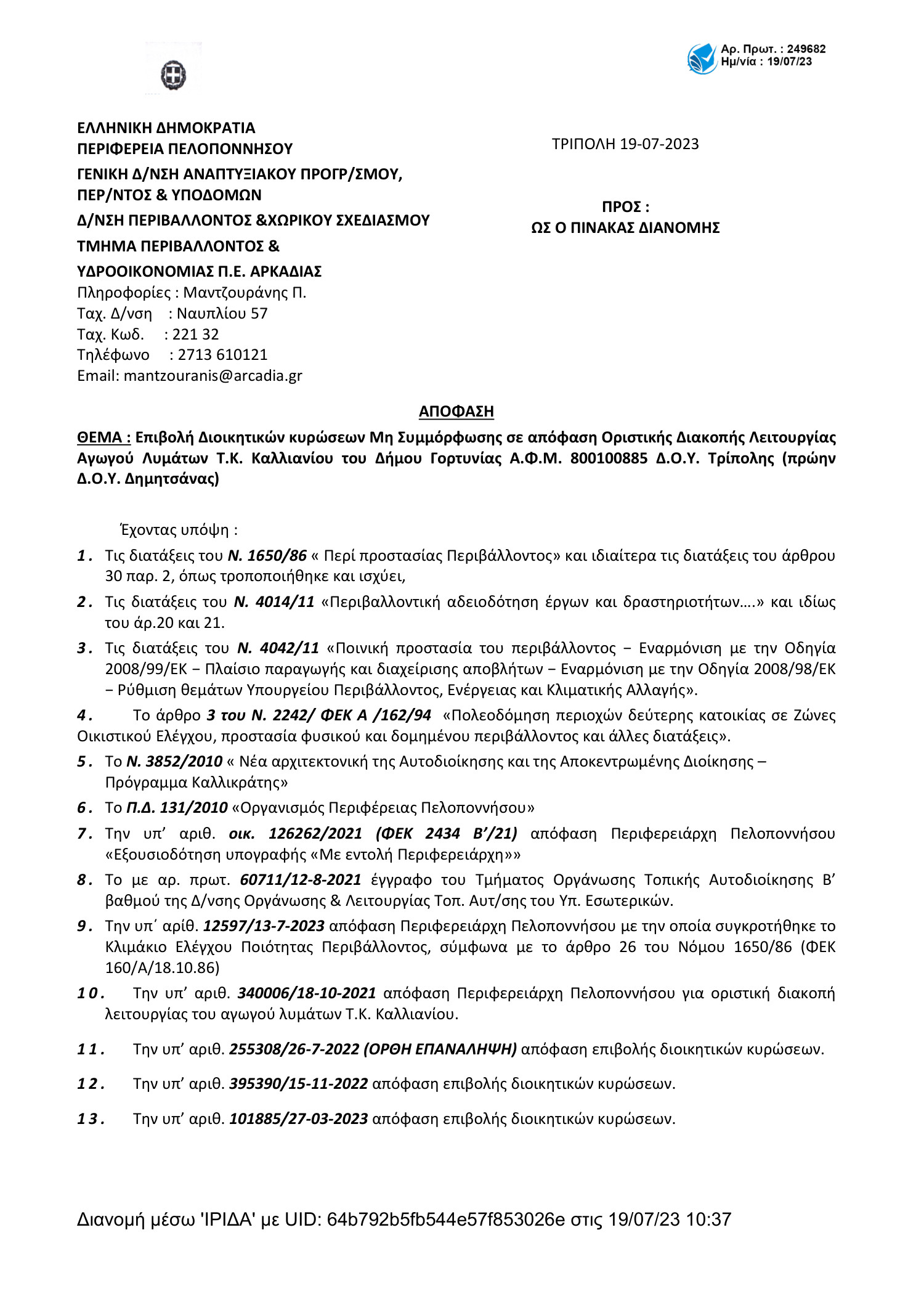 ΑΓΩΓΟΣ ΚΑΛΛΙΑΝΙΟΥ 4ο προστιμο σφραγισης (ΑΑ).pdf | DocDroid