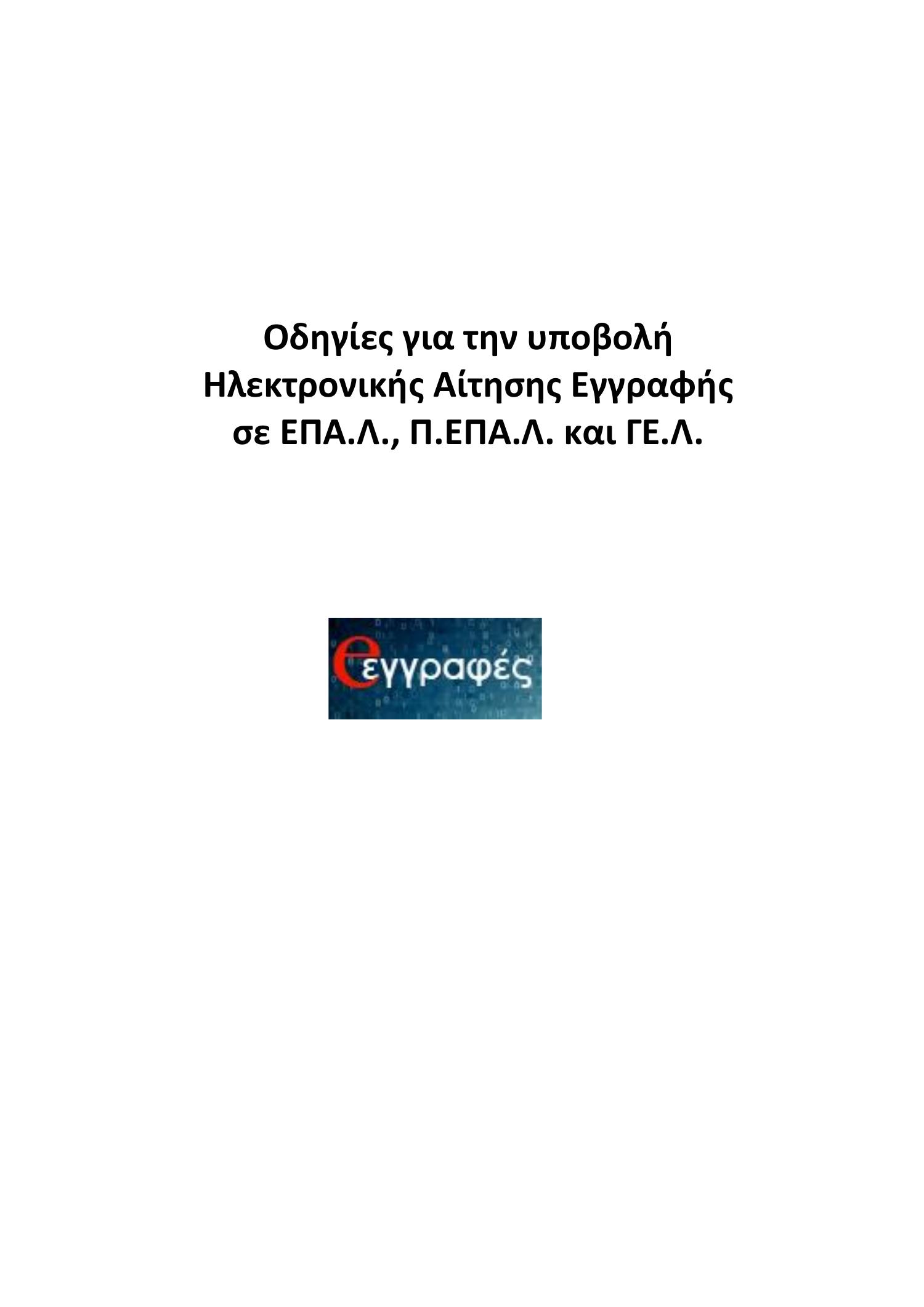 odigies.pdf | DocDroid