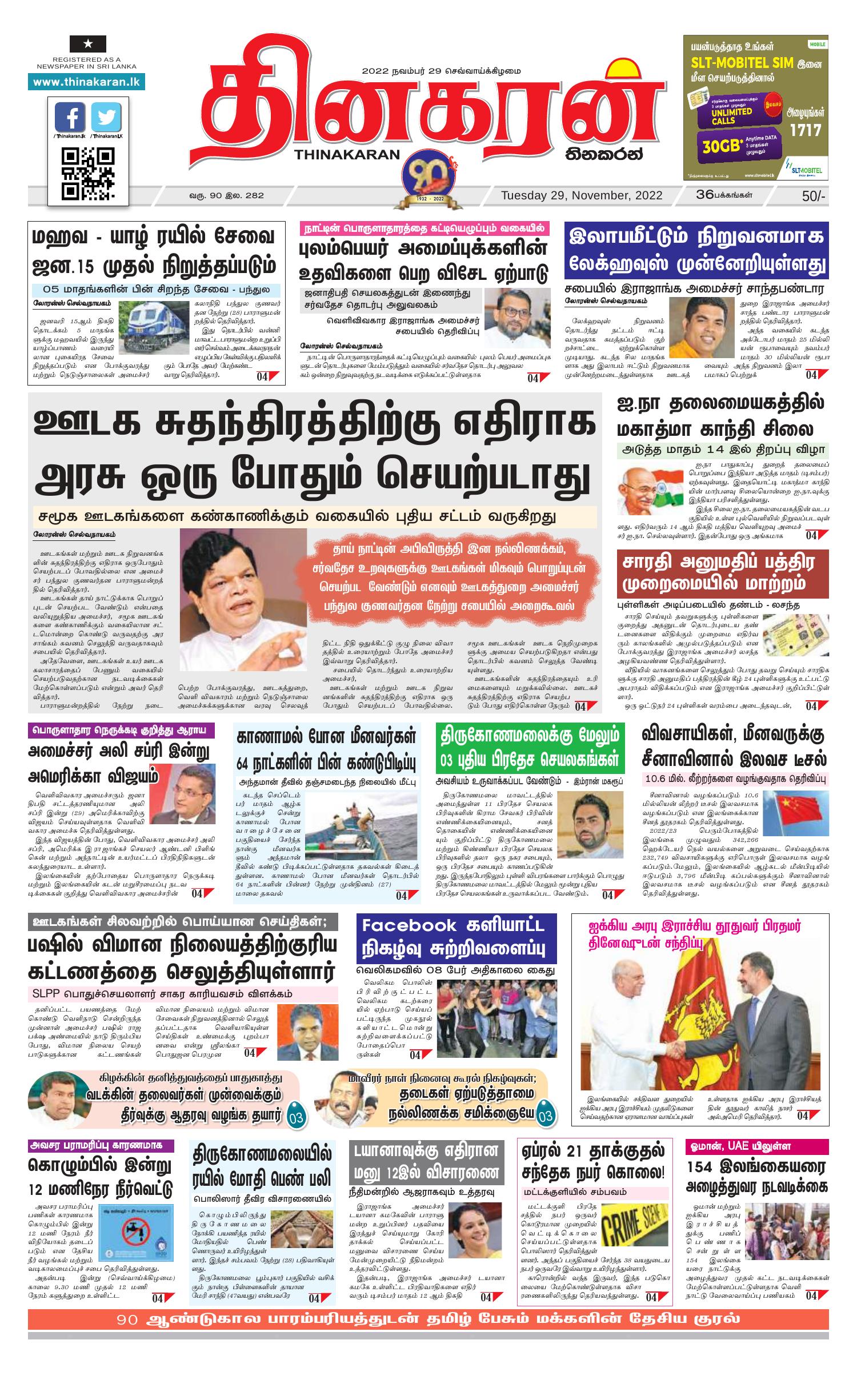 Thinakaran-e-Paper-29-11-2022.pdf | DocDroid