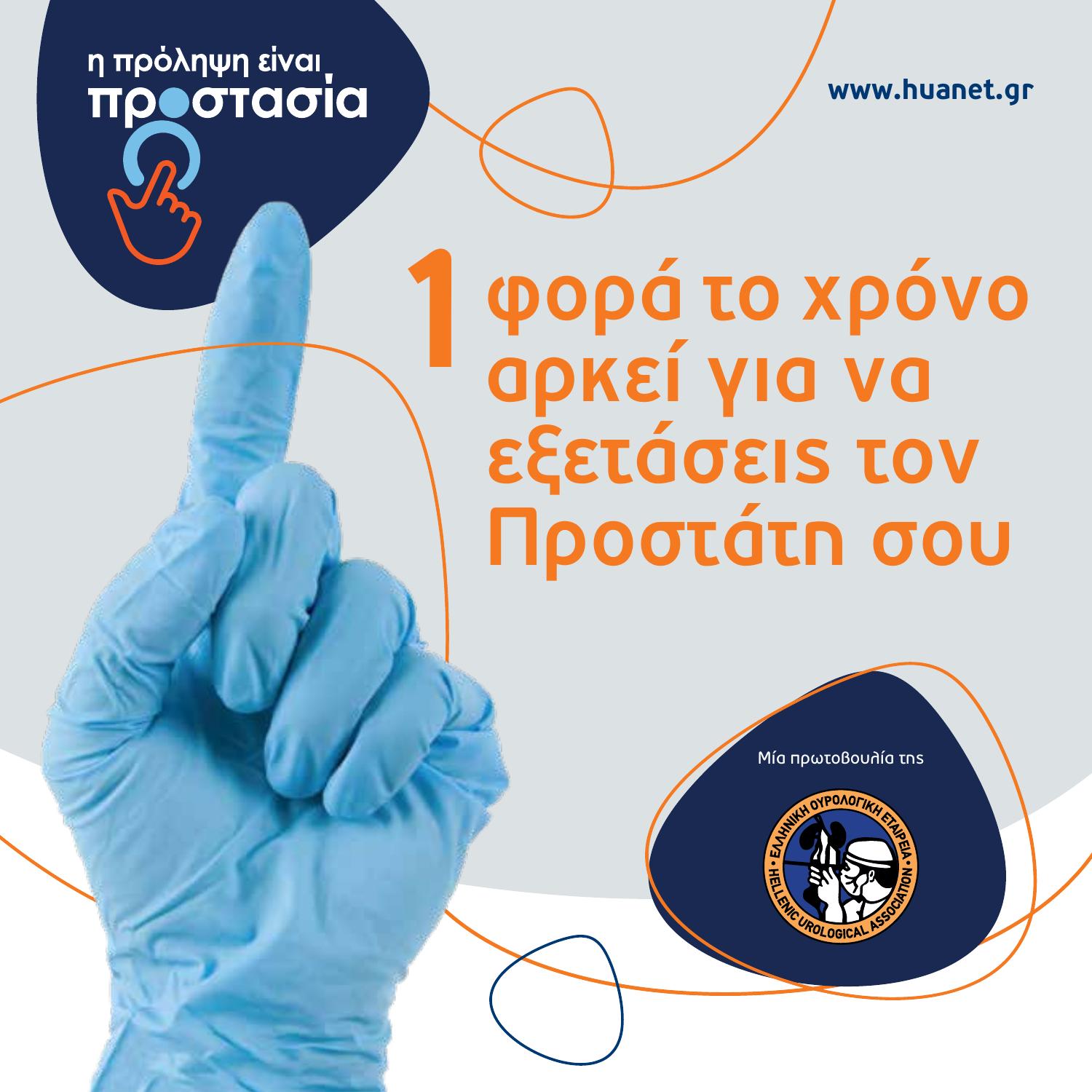 ΕΟΕ_ ΕΝΗΜΕΡΩΤΙΚΟ ΕΝΤΥΠΟ_Η ΠΡΟΛΗΨΗ ΕΙΝΑΙ ΠΡΟΣΤΑΣΙΑ.pdf | DocDroid