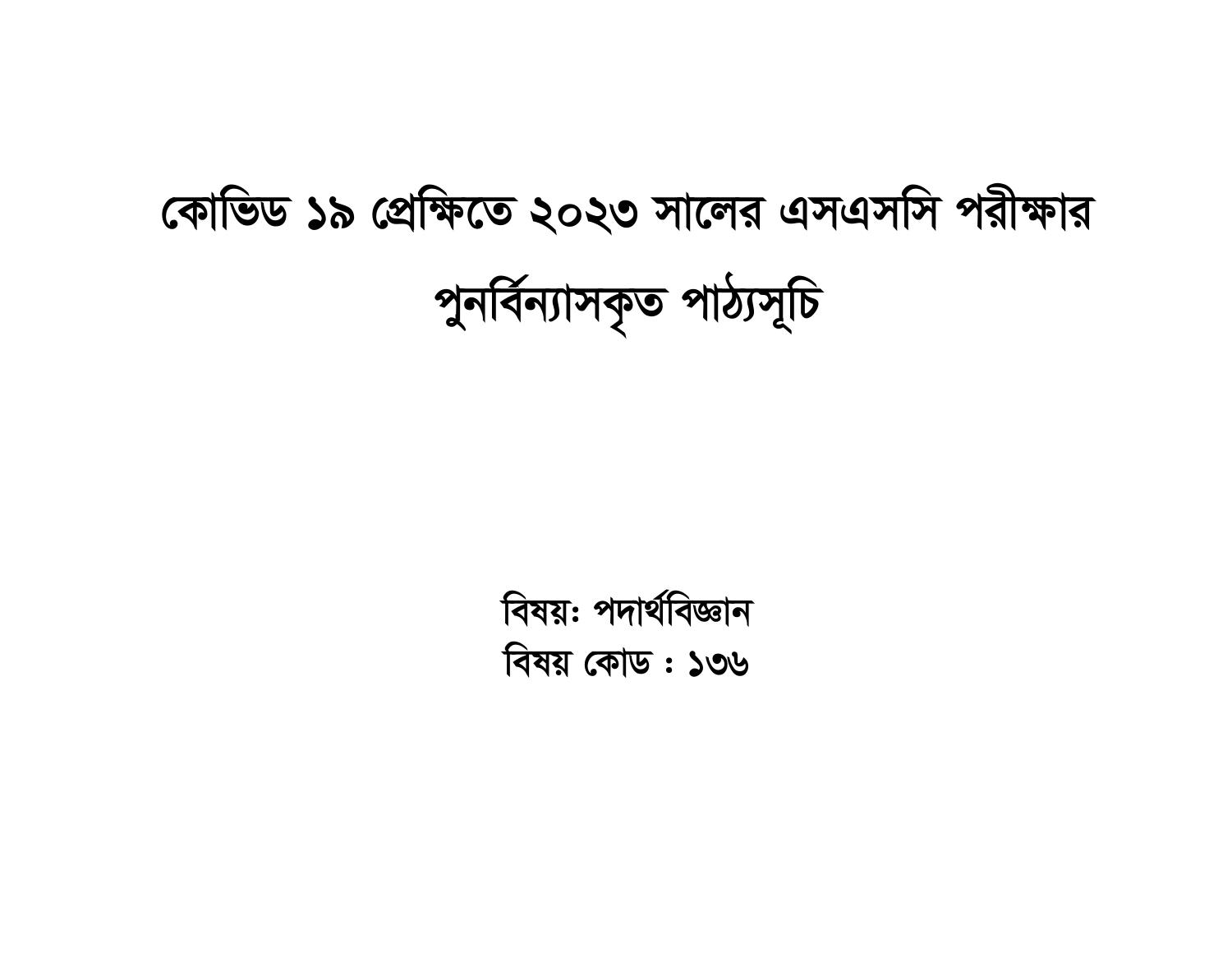 9.-ssc_physics-2023.pdf | DocDroid