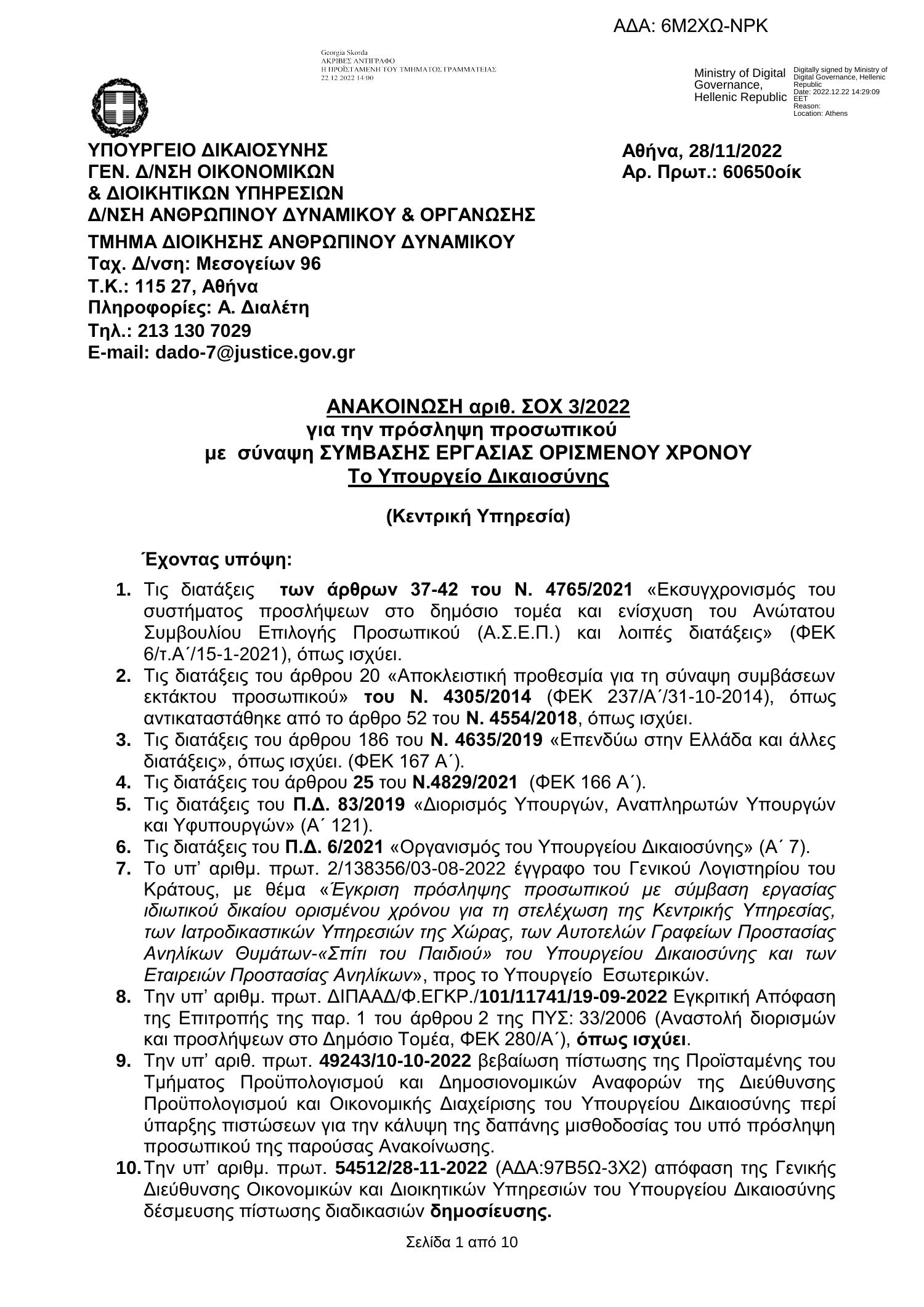 ΠΡΟΚΗΡΥΞΗ.pdf | DocDroid