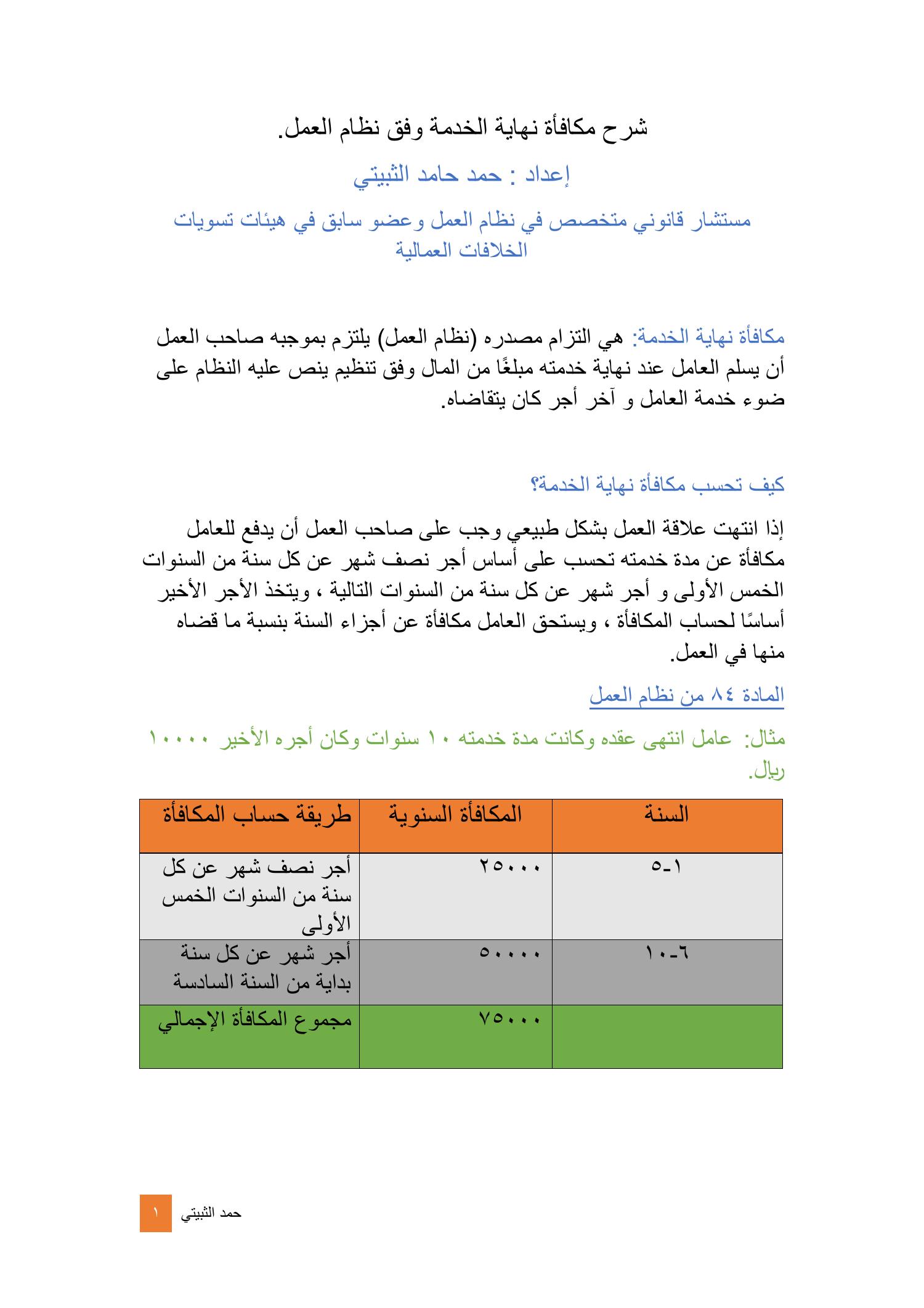 شرح مكافأة نهاية الخدمة.pdf | DocDroid