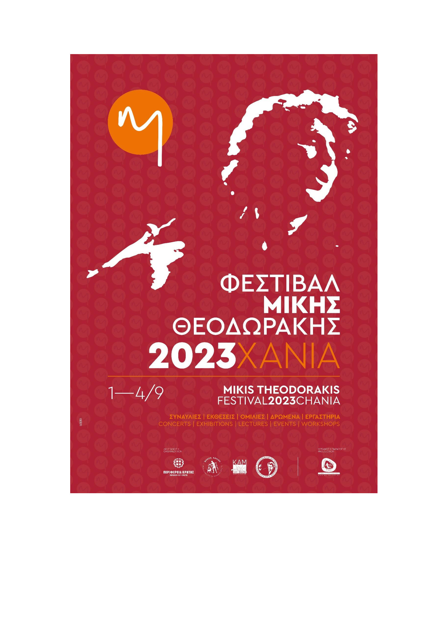ΦΕΣΤΙΒΑΛ-ΜΙΚΗΣ-ΘΕΟΔΩΡΑΚΗΣ-2023-ΓΕΝΙΚΟ-ΠΡΟΓΡΑΜΜΑ-1.pdf | DocDroid