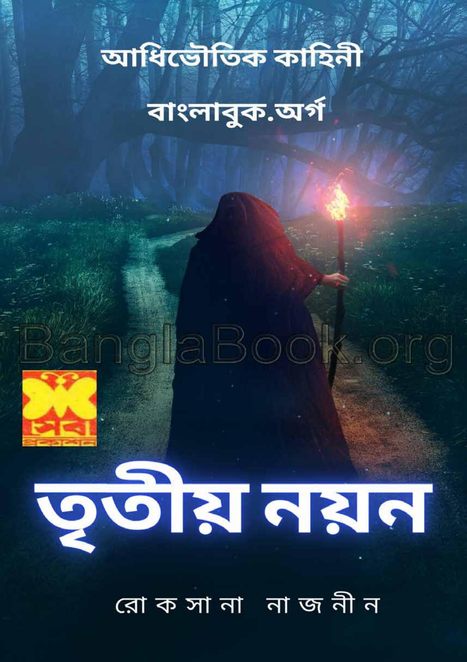 TRNN-2022-banglabook.org.pdf | DocDroid