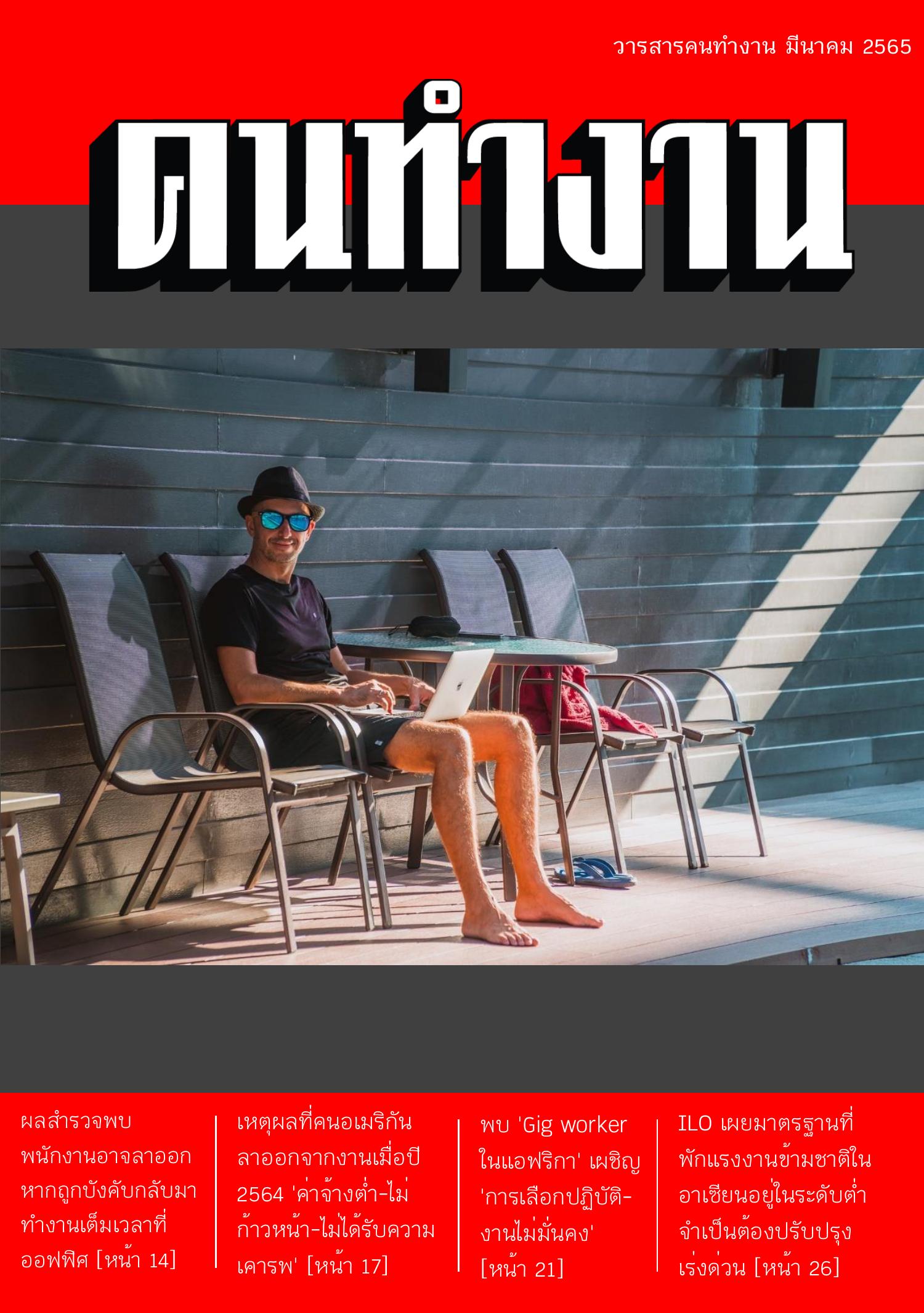 Workazine-2022-03.pdf | DocDroid