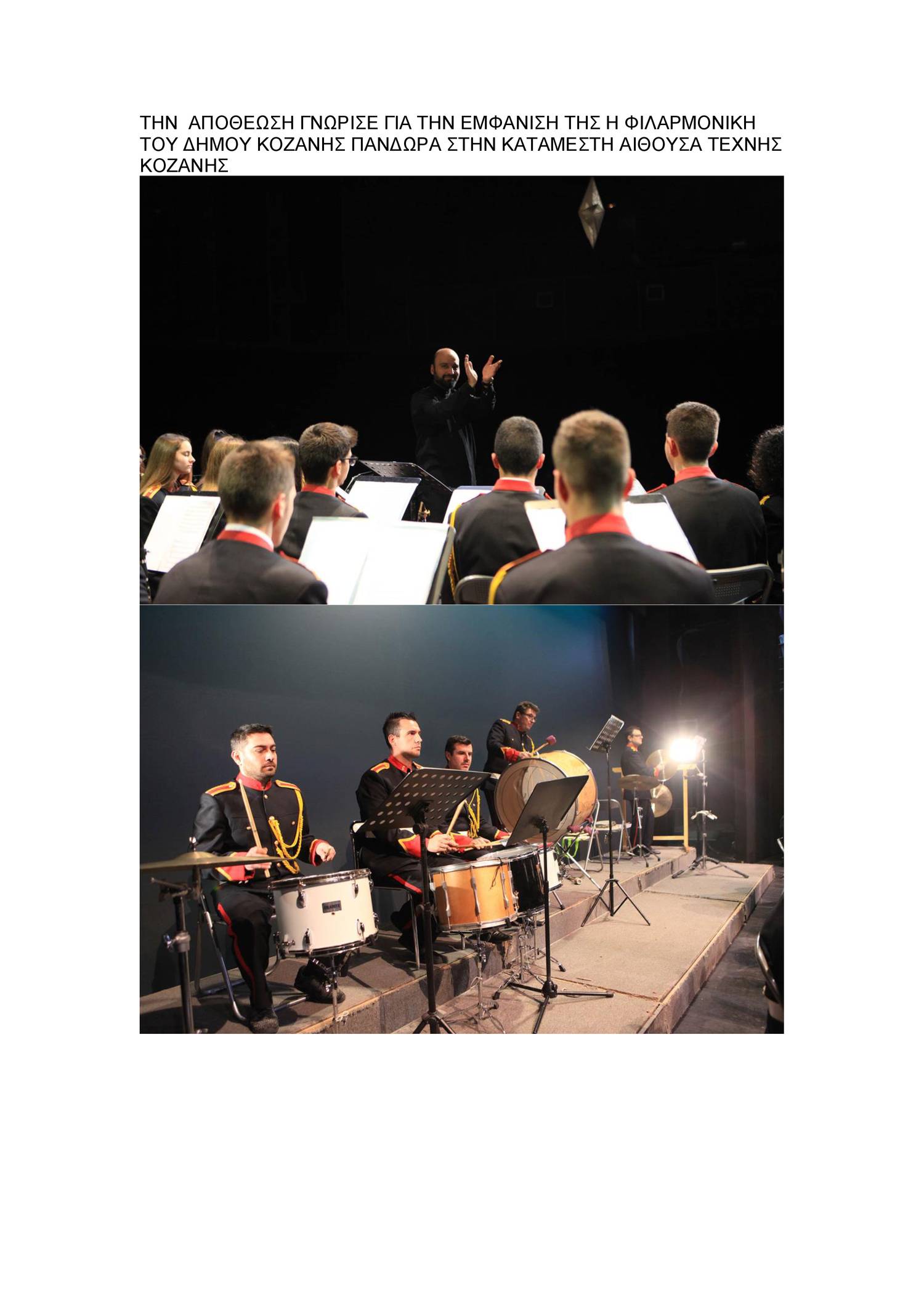 ΤΗΝ ΑΠΟΘΕΩΣΗ ΓΝΩΡΙΣΕ ΓΙΑ ΤΗΝ ΕΜΦΑΝΙΣΗ ΤΗΣ Η ΦΙΛΑΡΜΟΝΙΚΗ ΤΟΥ ΔΗΜΟΥ ...