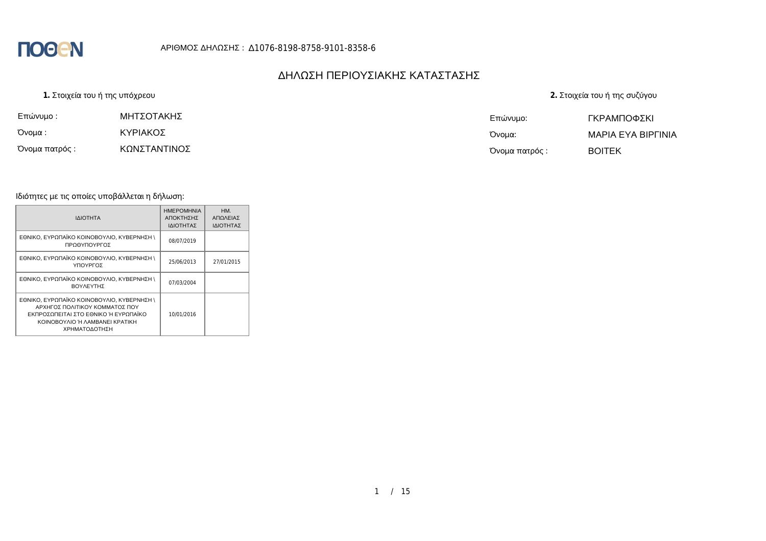 ποθεν εσχες Μητσοτάκη.pdf | DocDroid