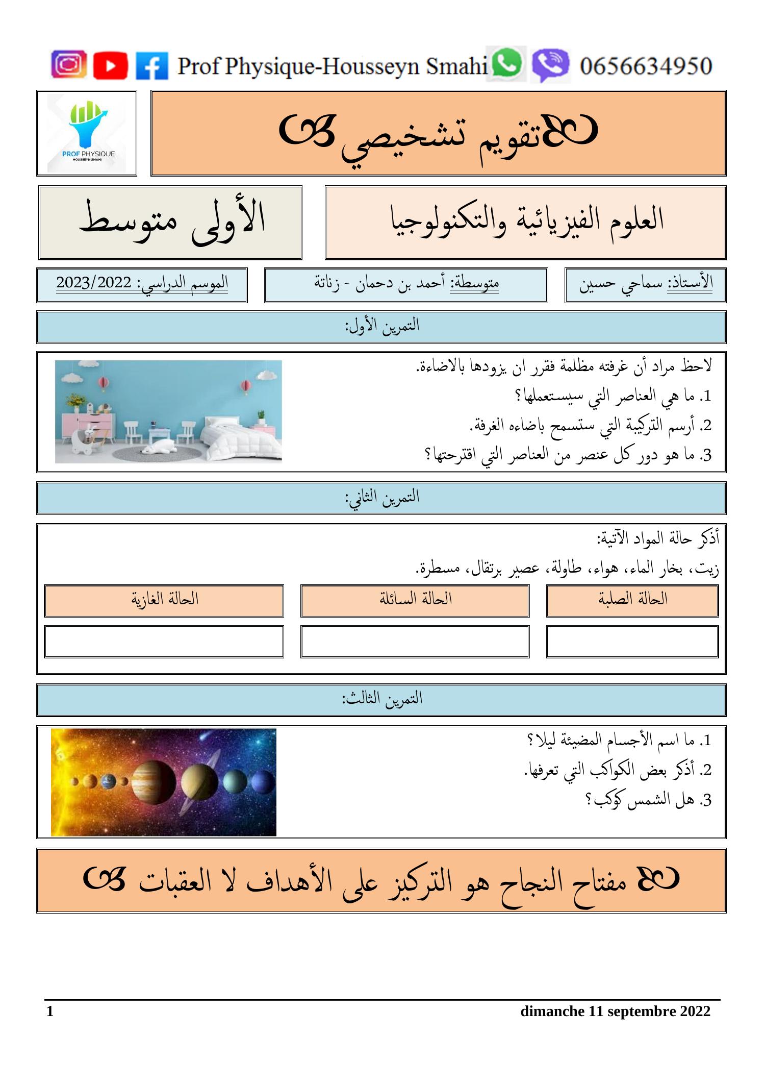 الأولى متوسط-تقويم تشخيصي 2022-2023.pdf | DocDroid