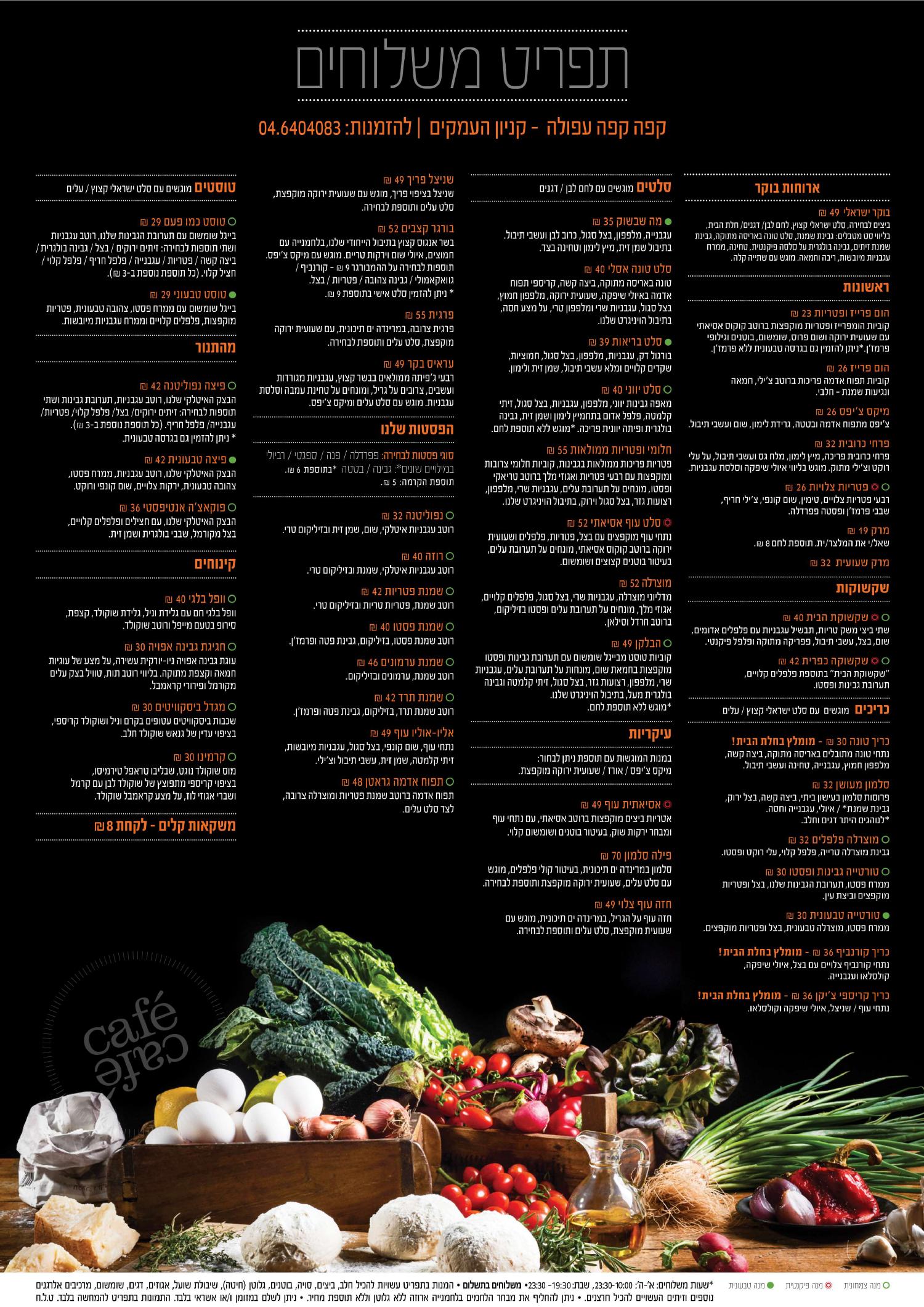 AFULA_CAFE_CAFE_compressed (2).pdf | DocDroid