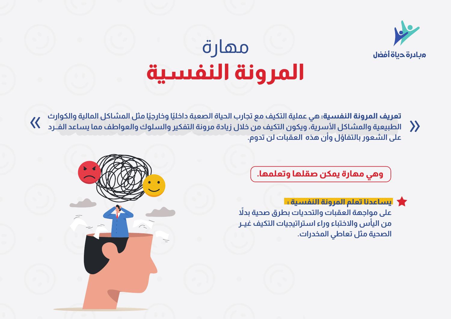 المرونة النفسية-1.pdf | DocDroid