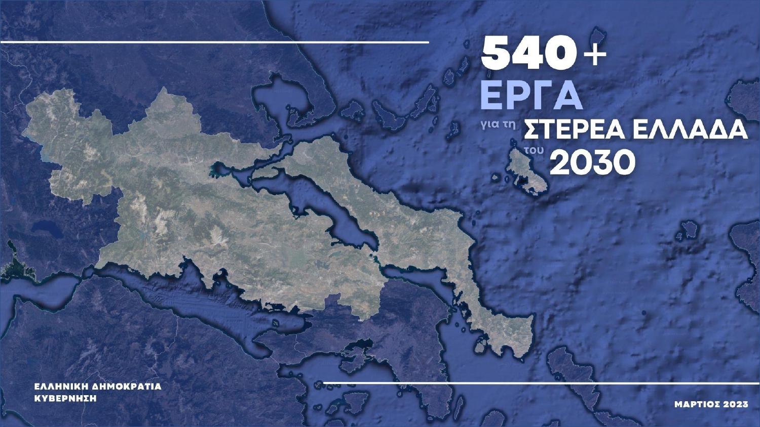 Περιφέρεια-Στερεάς-Ελλάδας.pptx | DocDroid