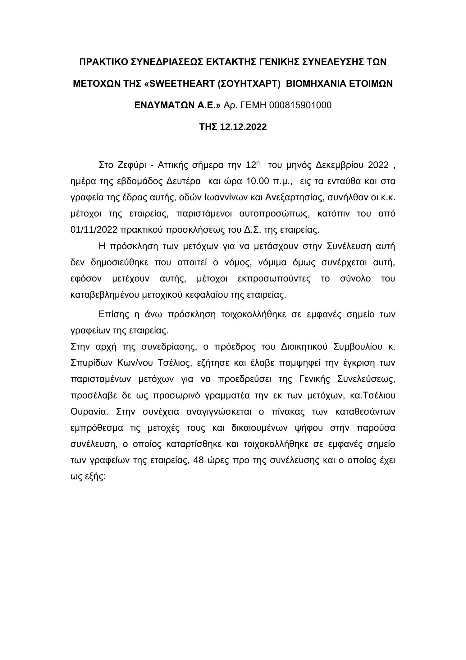 2022-12-12 ΠΡΑΚΤΙΚΟ Ε.Γ. Σ.pdf | DocDroid