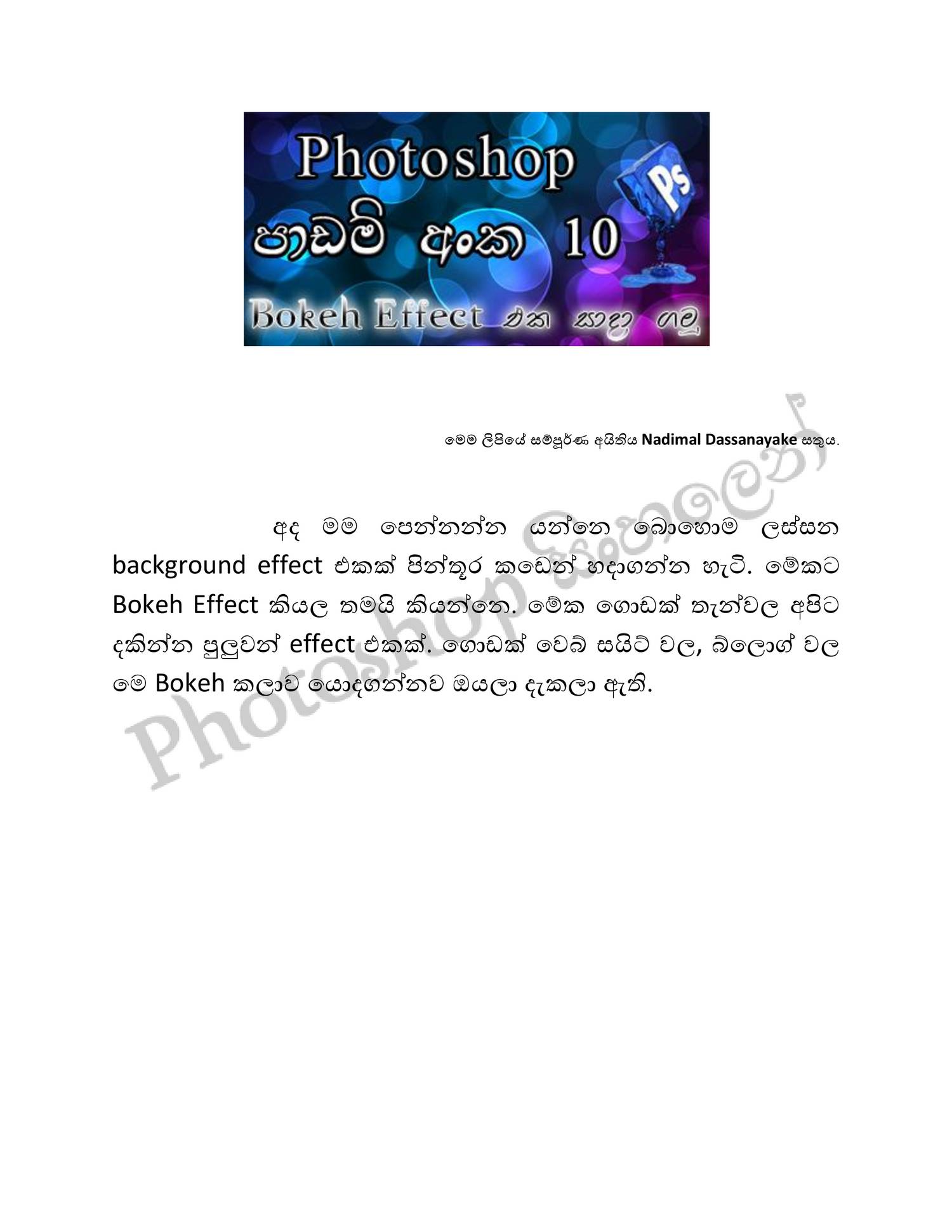 Photoshop පාඩම් අංක 10 - Bokeh Effect එක සාදා ගමු.pdf | DocDroid