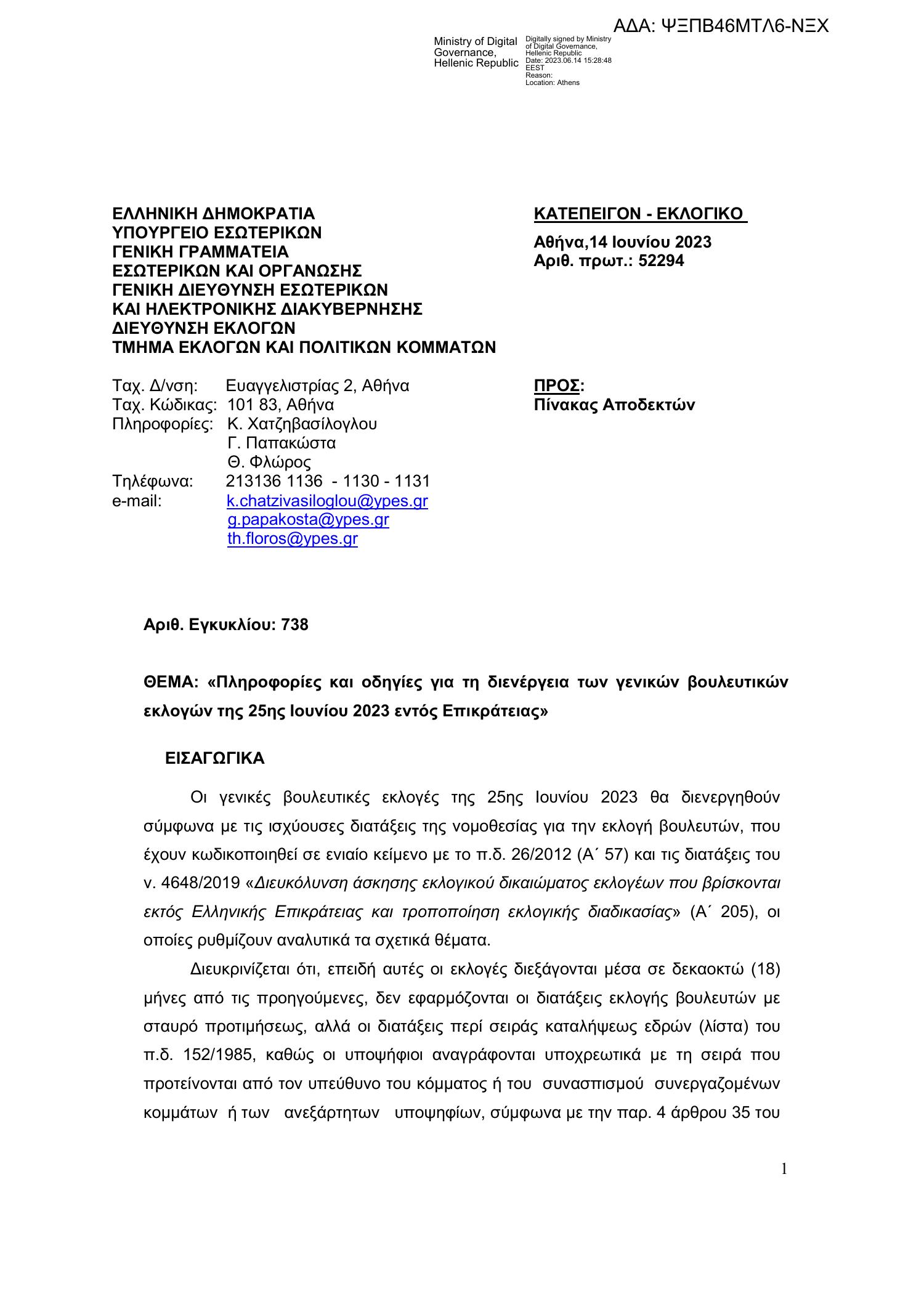 ΨΞΠΒ46ΜΤΛ6-ΝΞΧ+(1).pdf | DocDroid