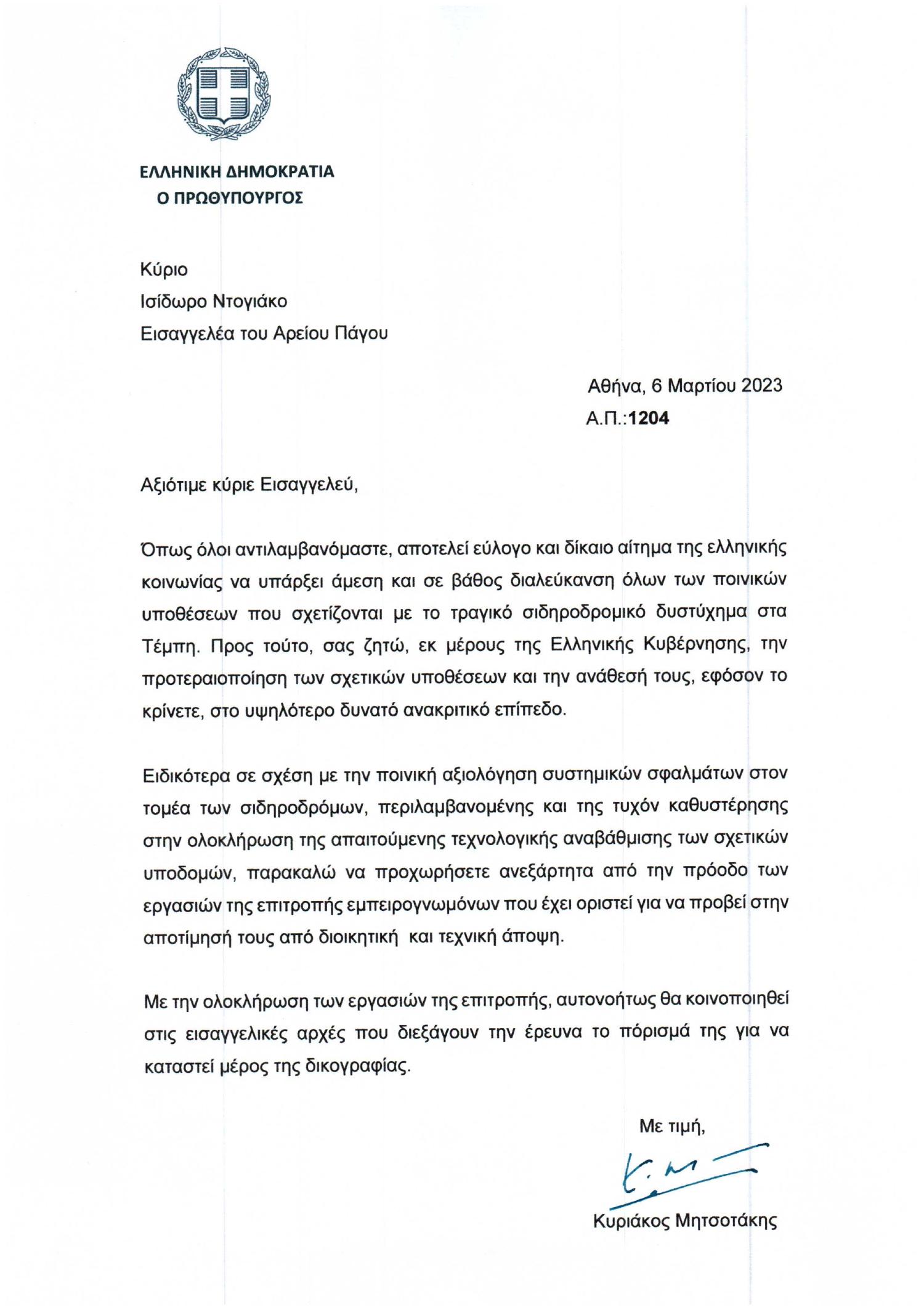 Επιστολή του Κυριάκου Μητσοτάκη στον Ισίδωρο Ντογιάκο για το ...
