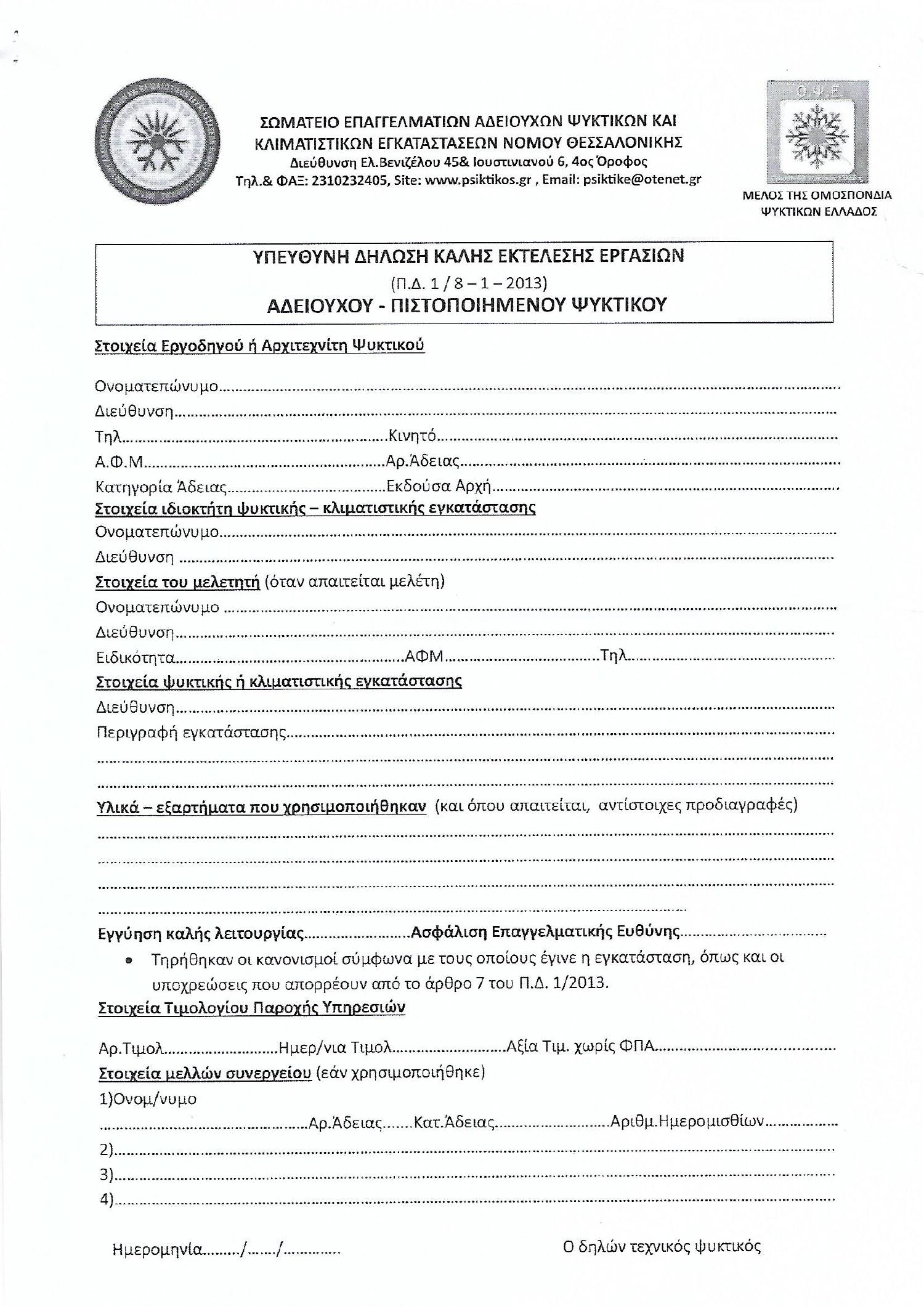 ΚΑΛΗΣ ΕΚΤΕΛΕΣΗΣ.pdf | DocDroid