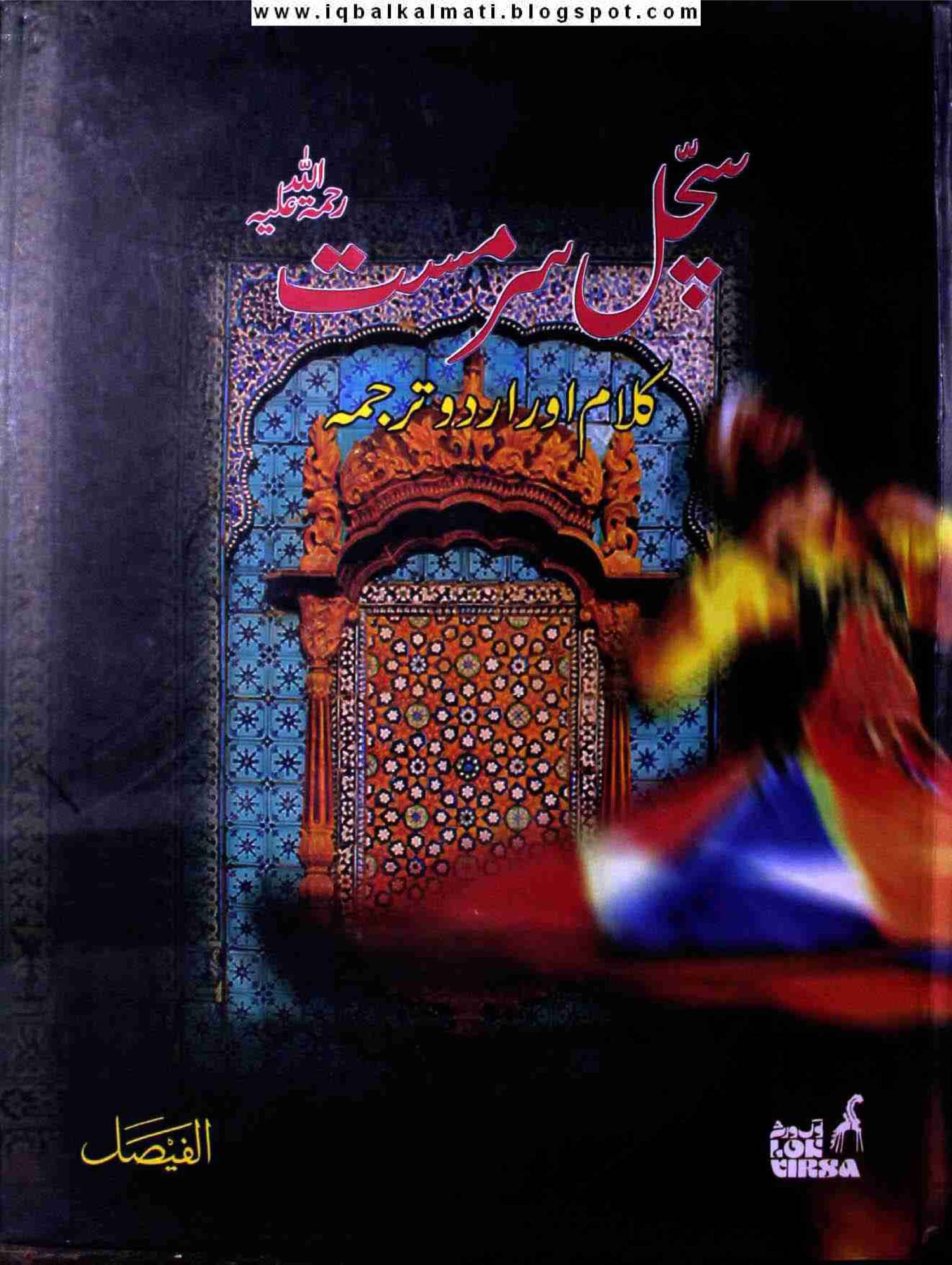 Sachal Sarmast.pdf | DocDroid