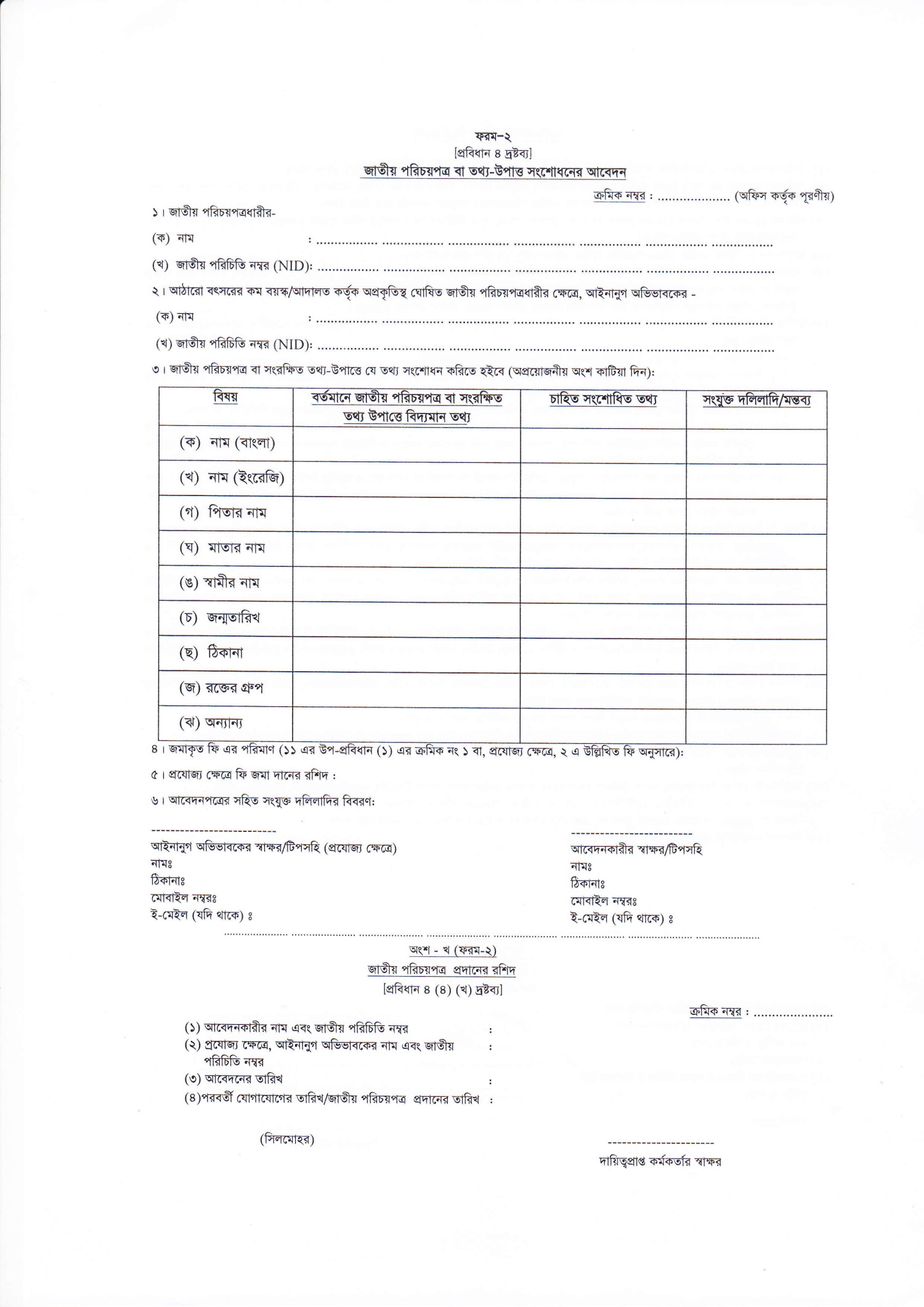 New_Correction_Form.pdf | DocDroid