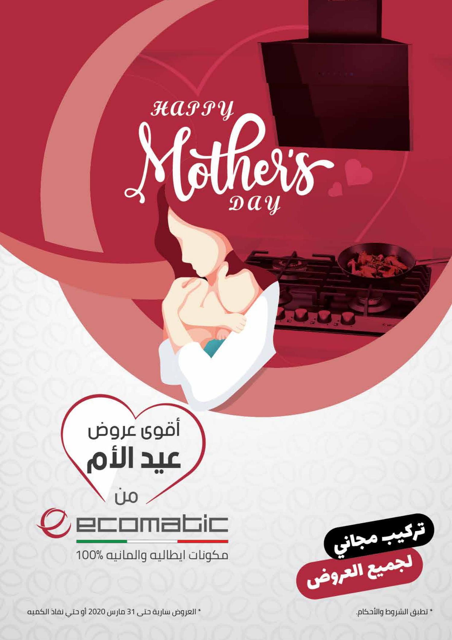 Ecomatic-Mother's Day-Brochure-online-01.pdf | DocDroid