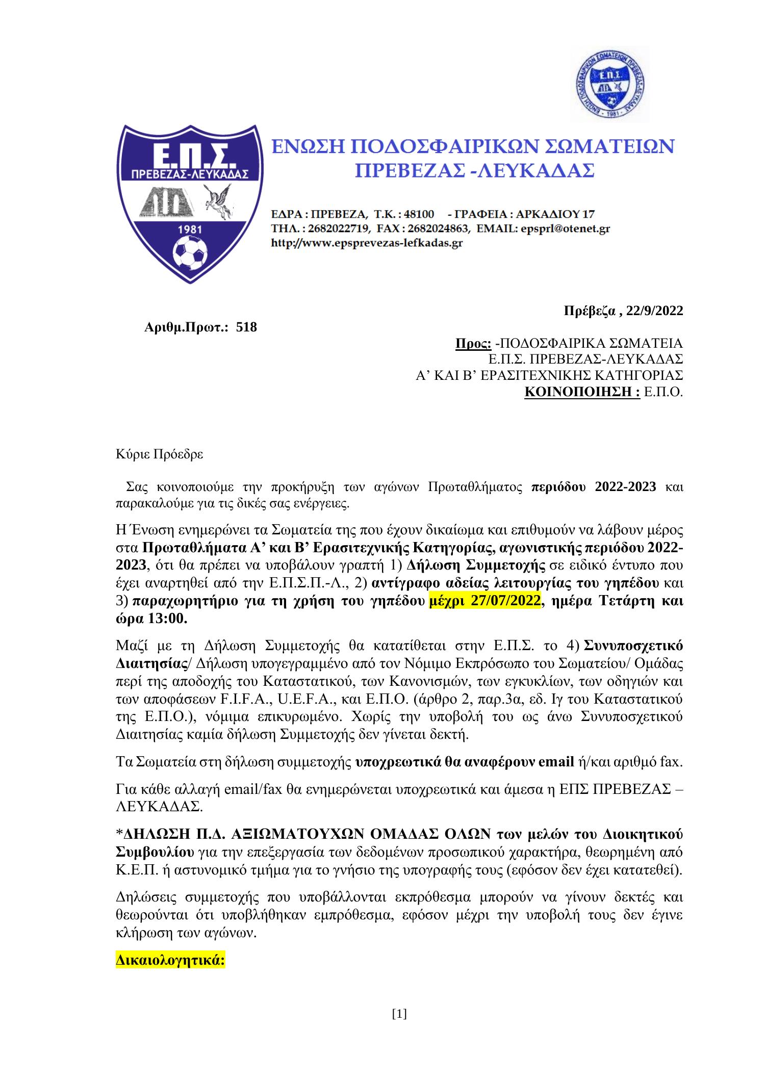 ΠΡΟΚΗΡΥΞΗ ΠΡΩΤΑΘΛΗΜΑΤΟΣ Ε.Π.Σ.Π.-Λ. 2022-23 SITE.pdf | DocDroid