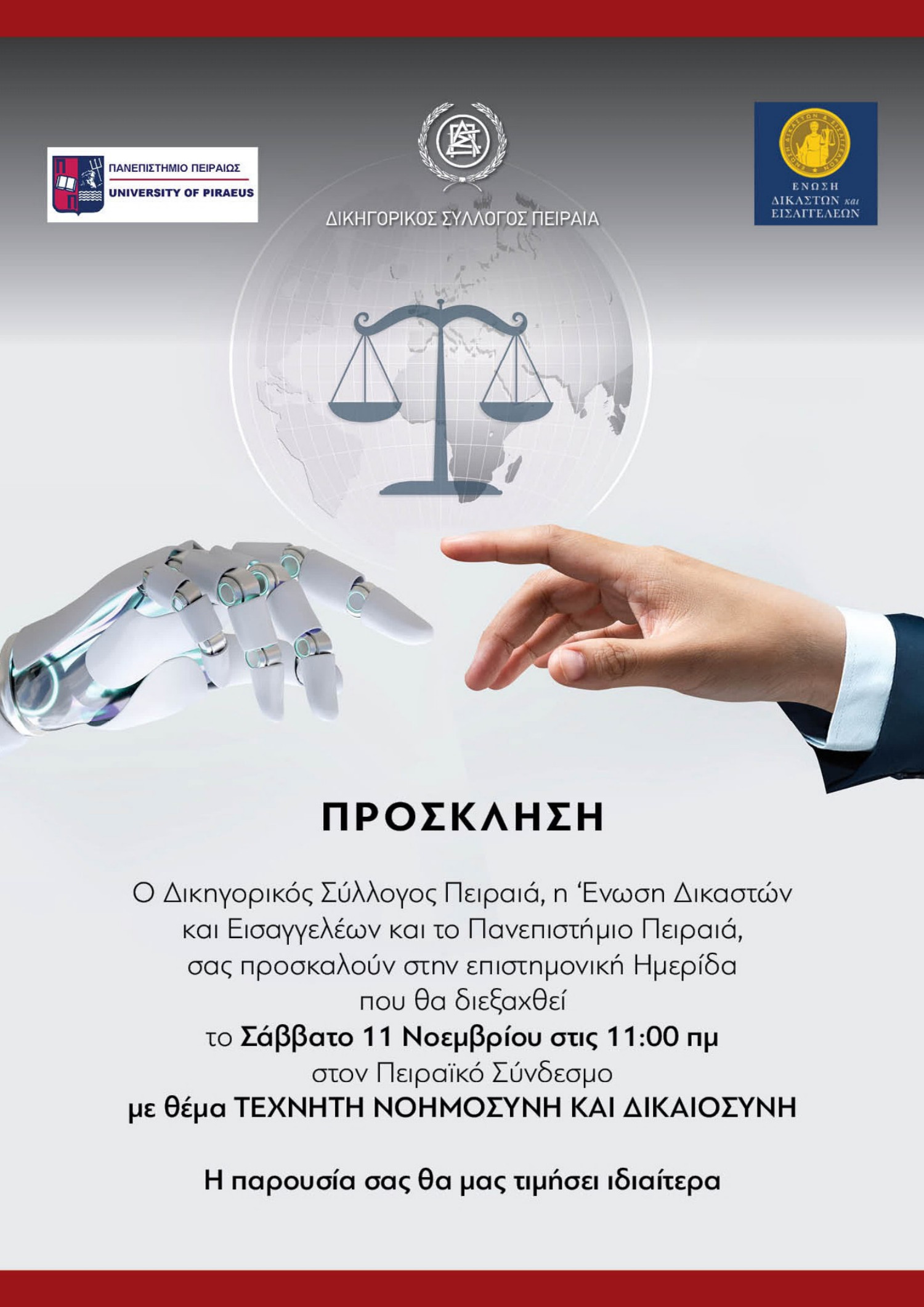 23961ΑΙ_ΠΡΟΓΡΑΜΜΑ_ΠΡΟΣΚΛΗΣΗ.pdf | DocDroid