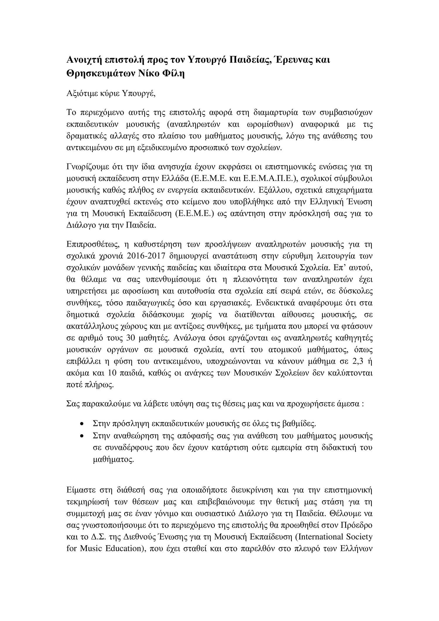 -επιστολη-προς-υπουργο-παιδείας (1).pdf | DocDroid