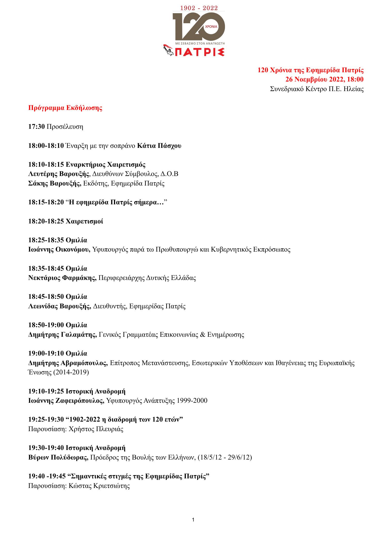 Εφημερίδα Πατρίς_Πρόγραμμα εκδήλωσης .pdf | DocDroid