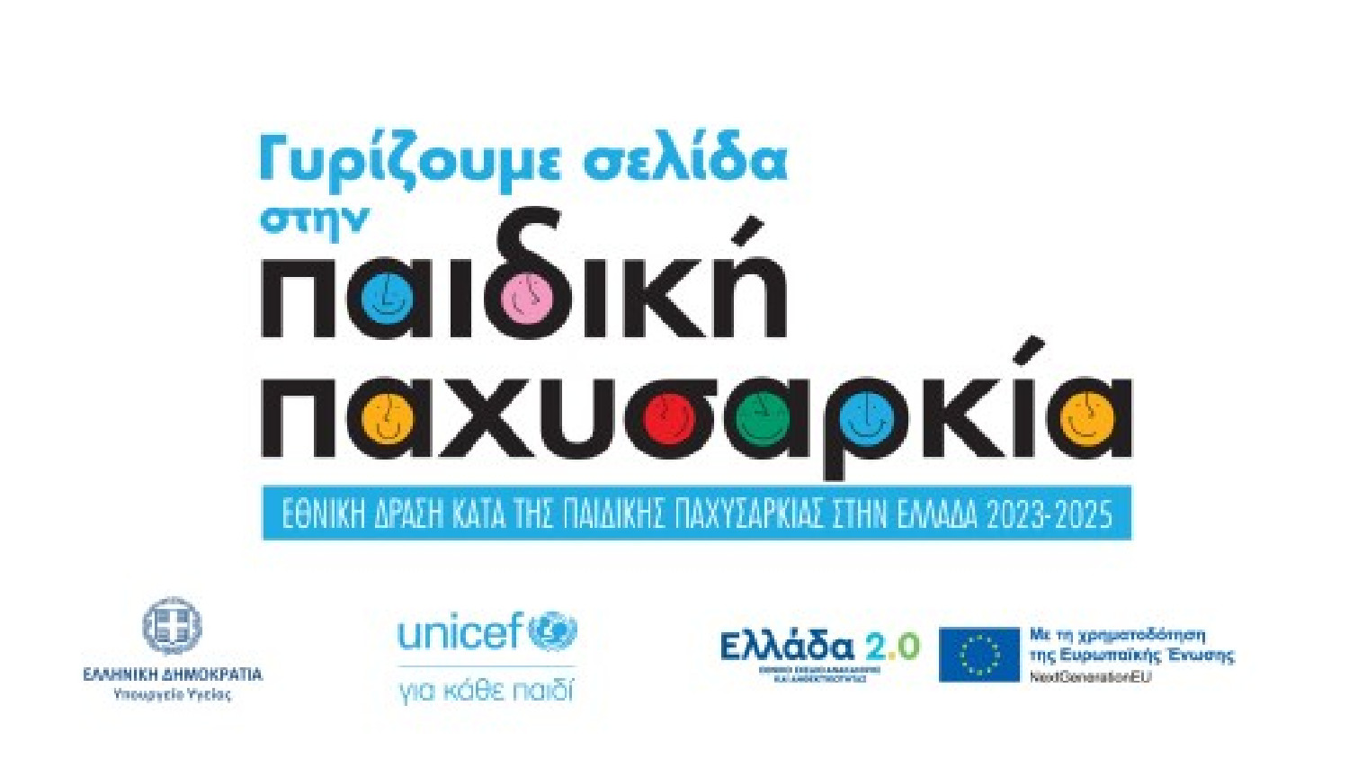 Το πρόγραμμα των δράσεων κατά της παιδικής παχυσαρκίας.pdf | DocDroid