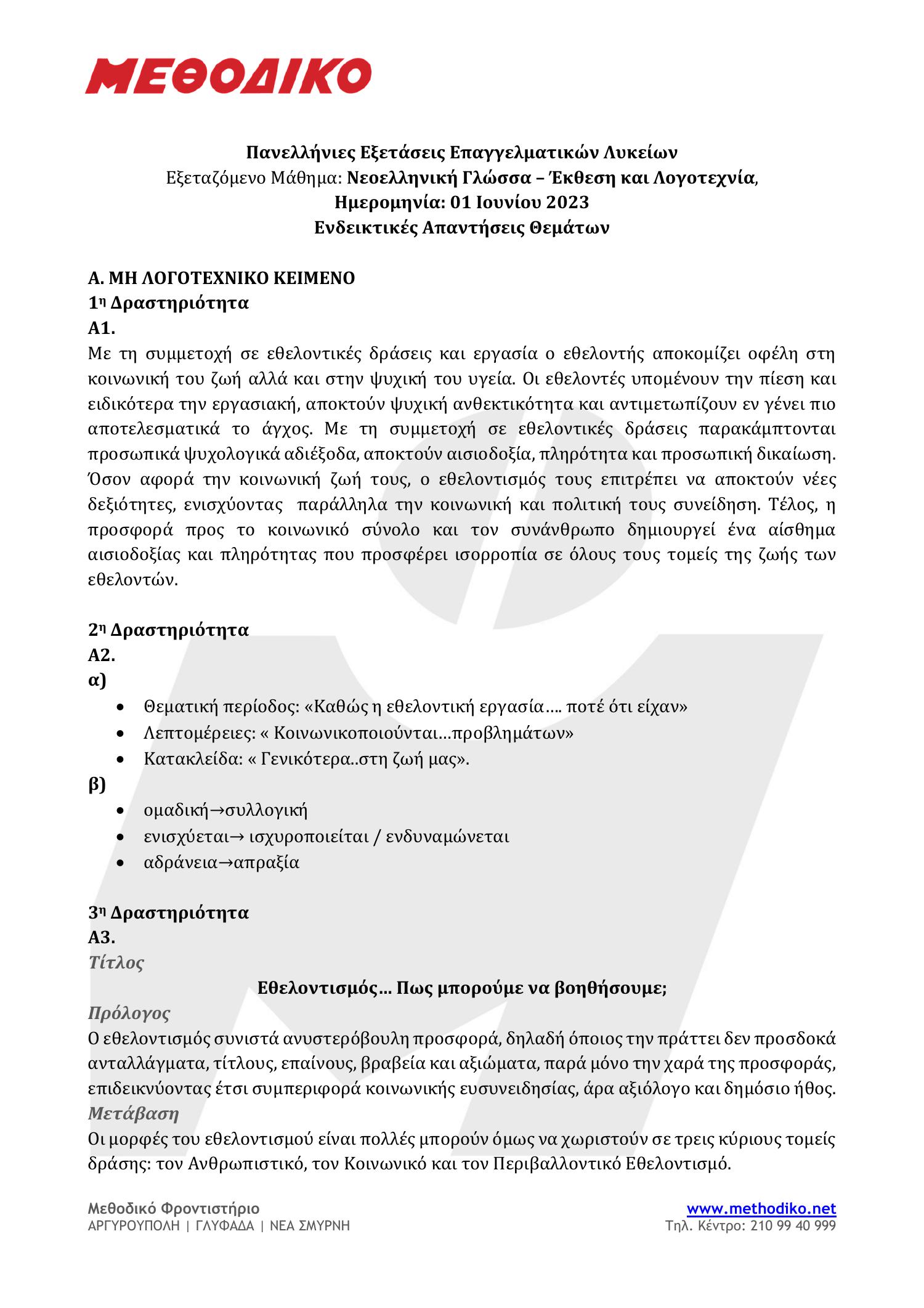 τελικο.pdf | DocDroid