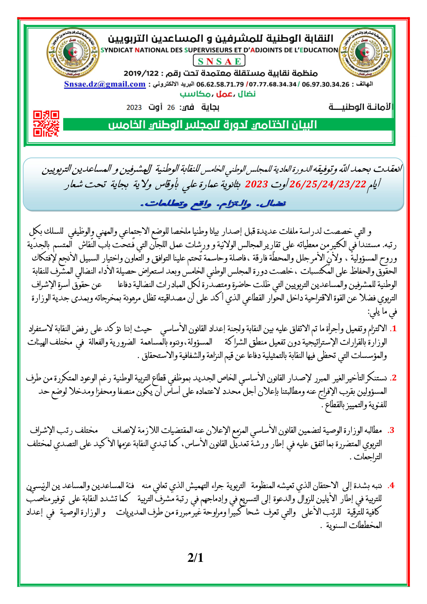 بيان الأخير21.pdf | DocDroid