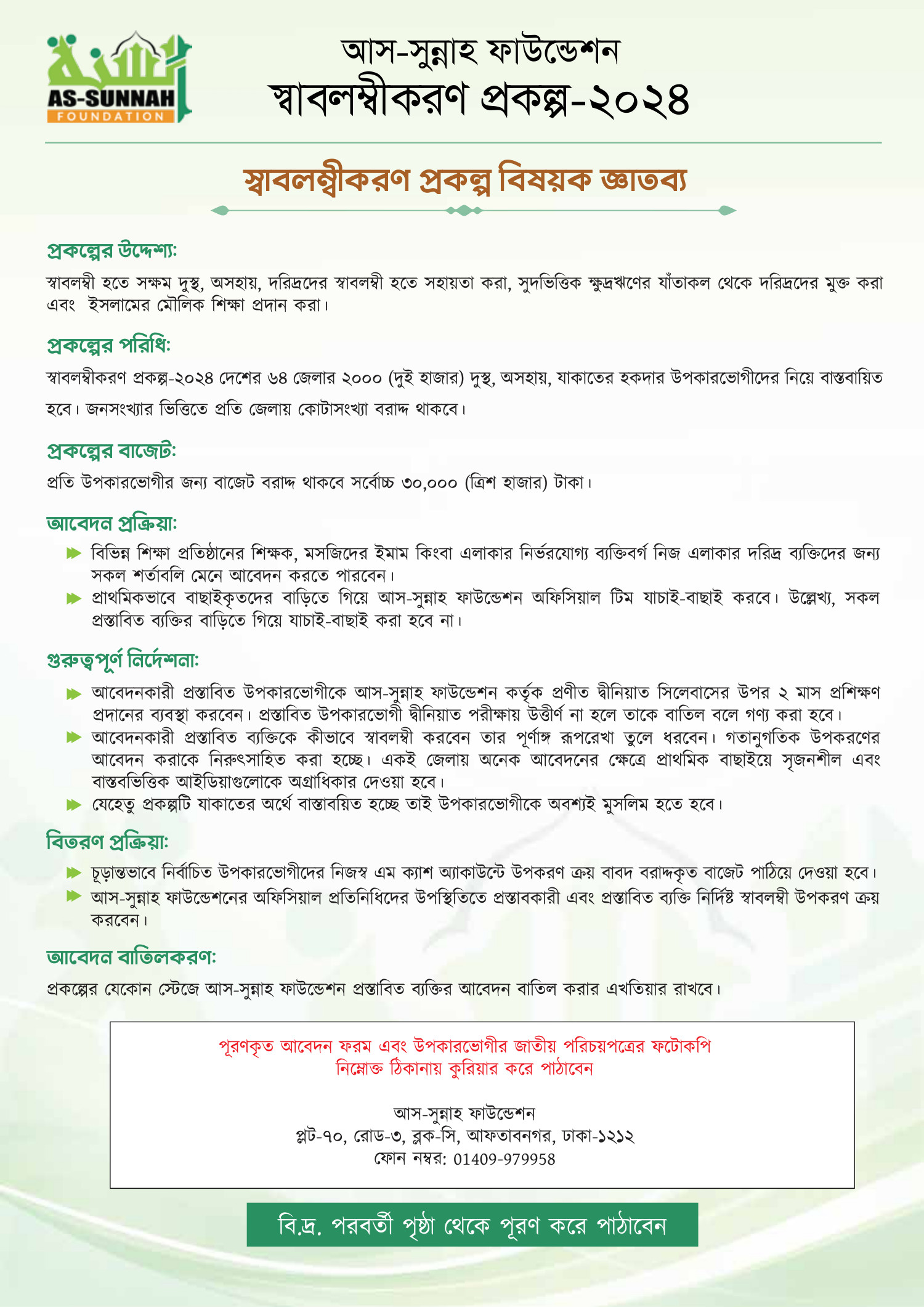 স্বাবলম্বীকরণ-২০২৪.pdf | DocDroid