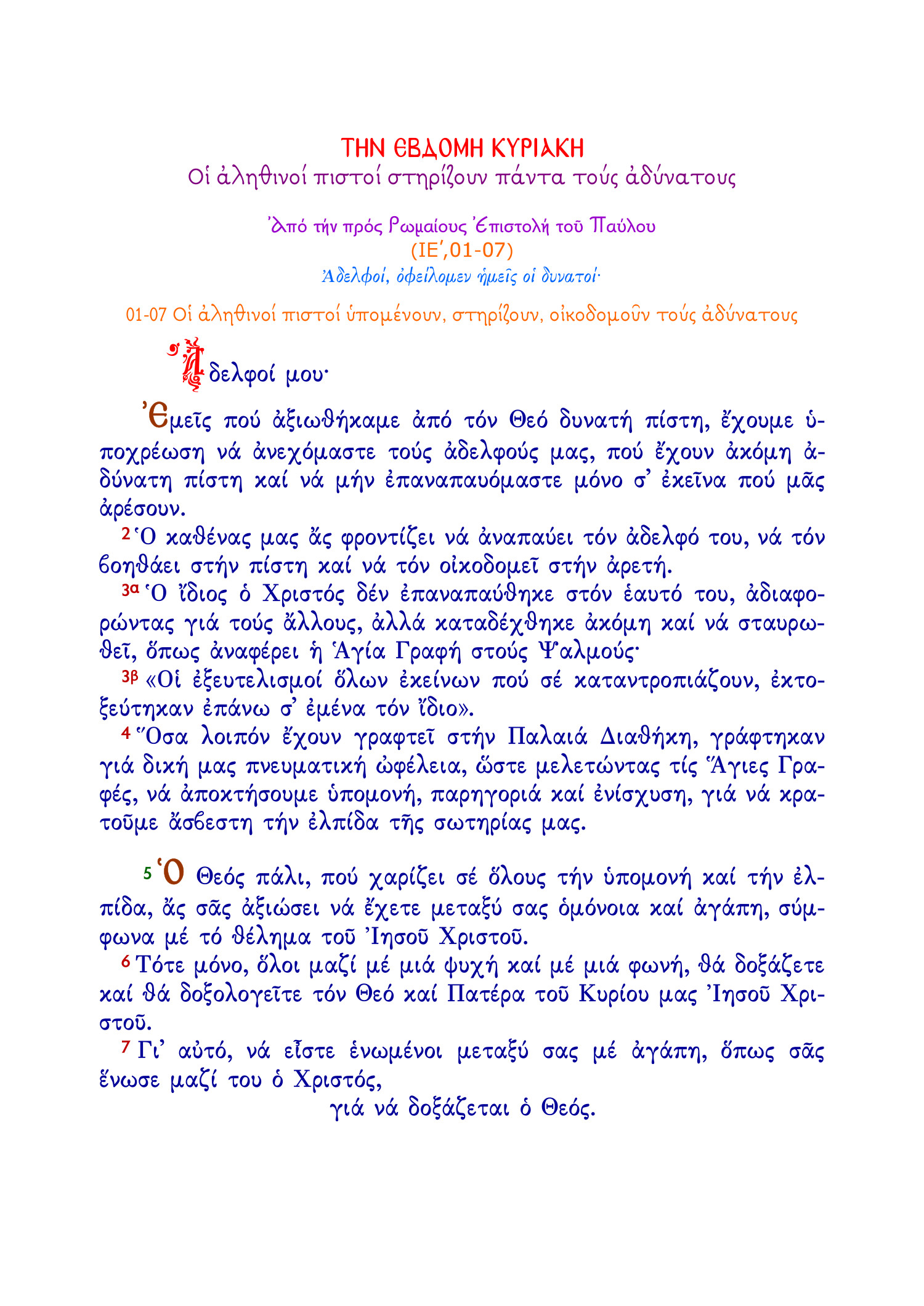 Απο Κυρ ΕπΠαυΖ΄.pdf | DocDroid