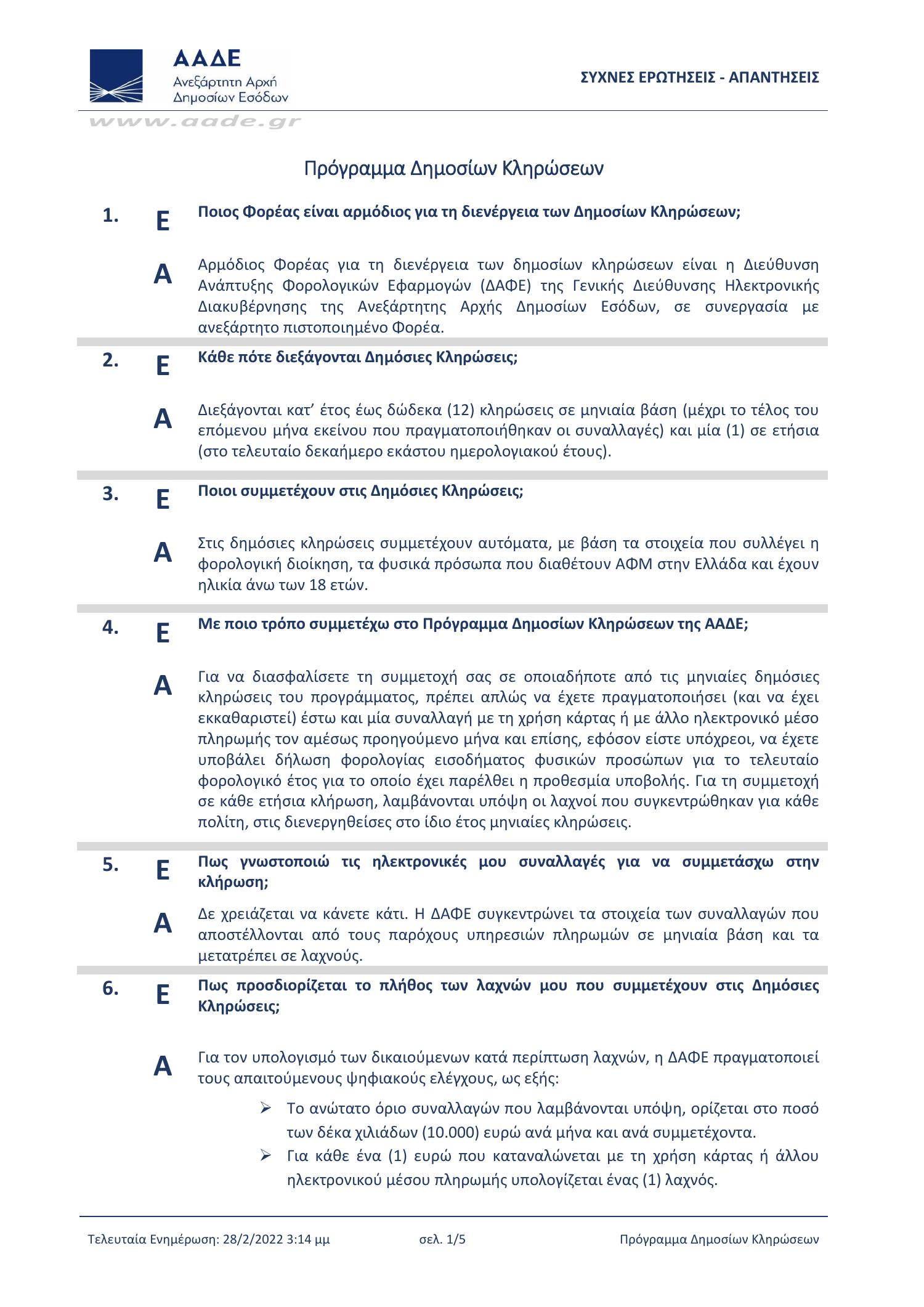 FAQs_klirwseis.pdf | DocDroid