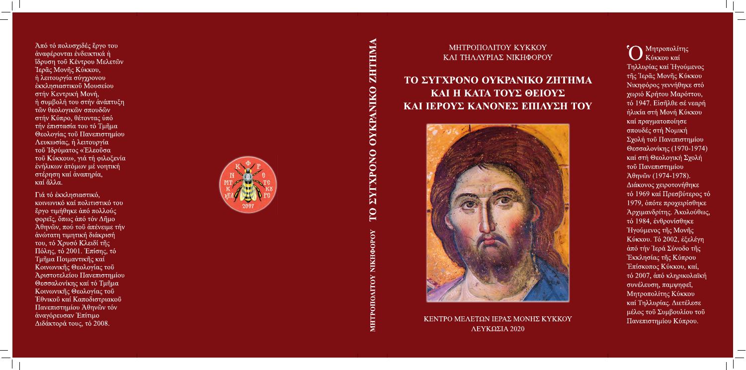 ΤΟ ΣΥΓΧΡΟΝΟ ΟΥΚΡΑΝΙΚΟ ΖΗΤΗΜΑ ΒΟΟΚ.pdf | DocDroid