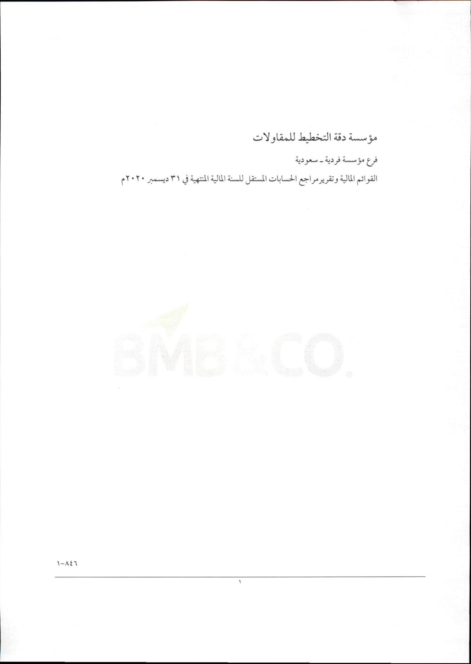 دقة التخطيط-2020.pdf | DocDroid