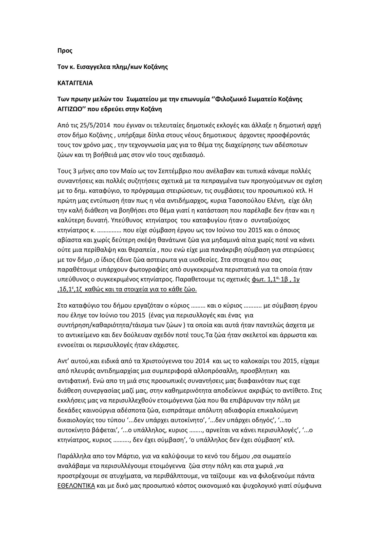 keimeno gia eisaggelea 1b ΚΕΙΜΕΝΟ ΓΙΑ ΕΙΣΑΓΓΕΛΕΑ (1) β.docx | DocDroid