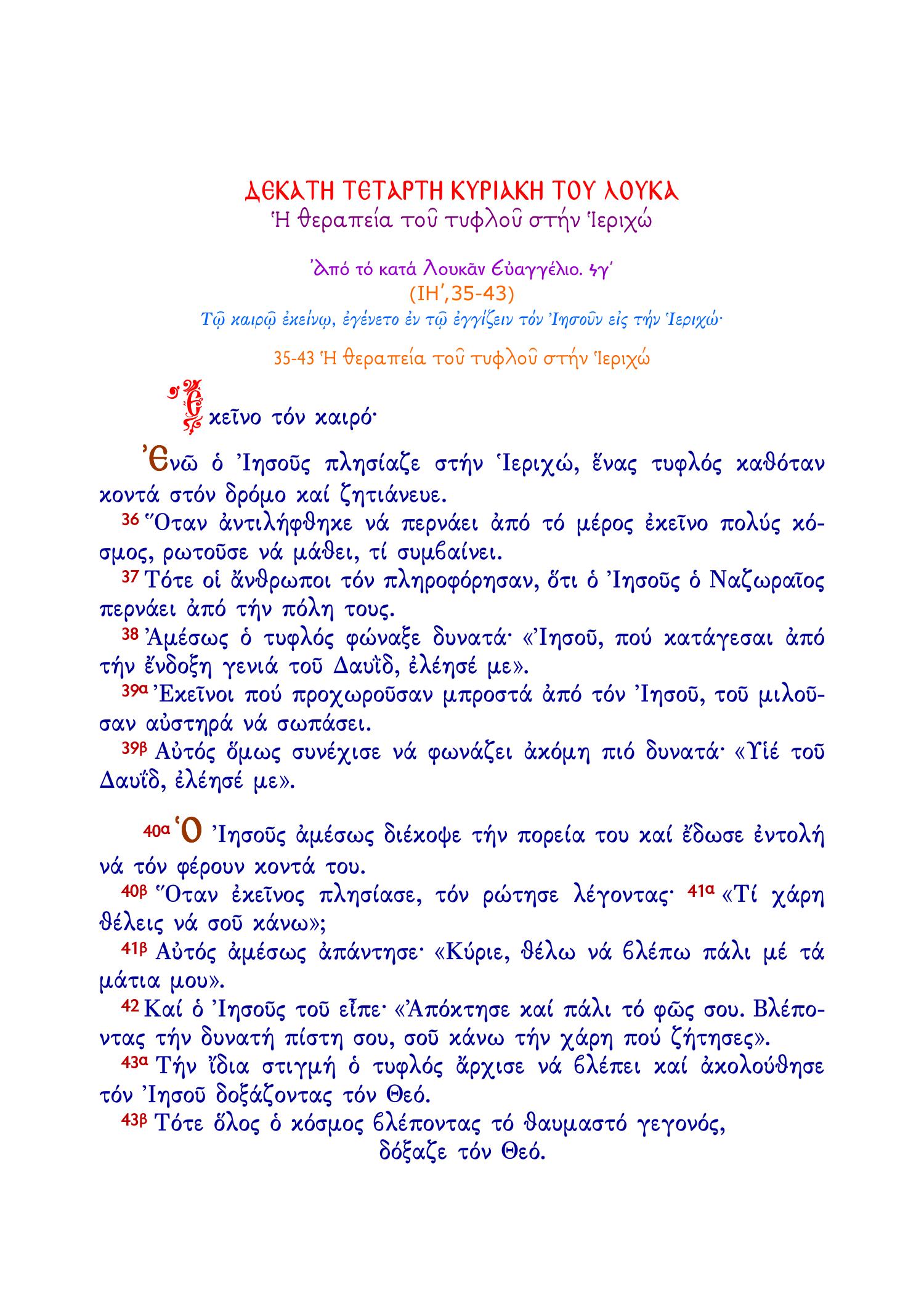 Κυριακή 23 Ιανουαρίου - Απόστολος - Ευαγγέλιο.pdf | DocDroid