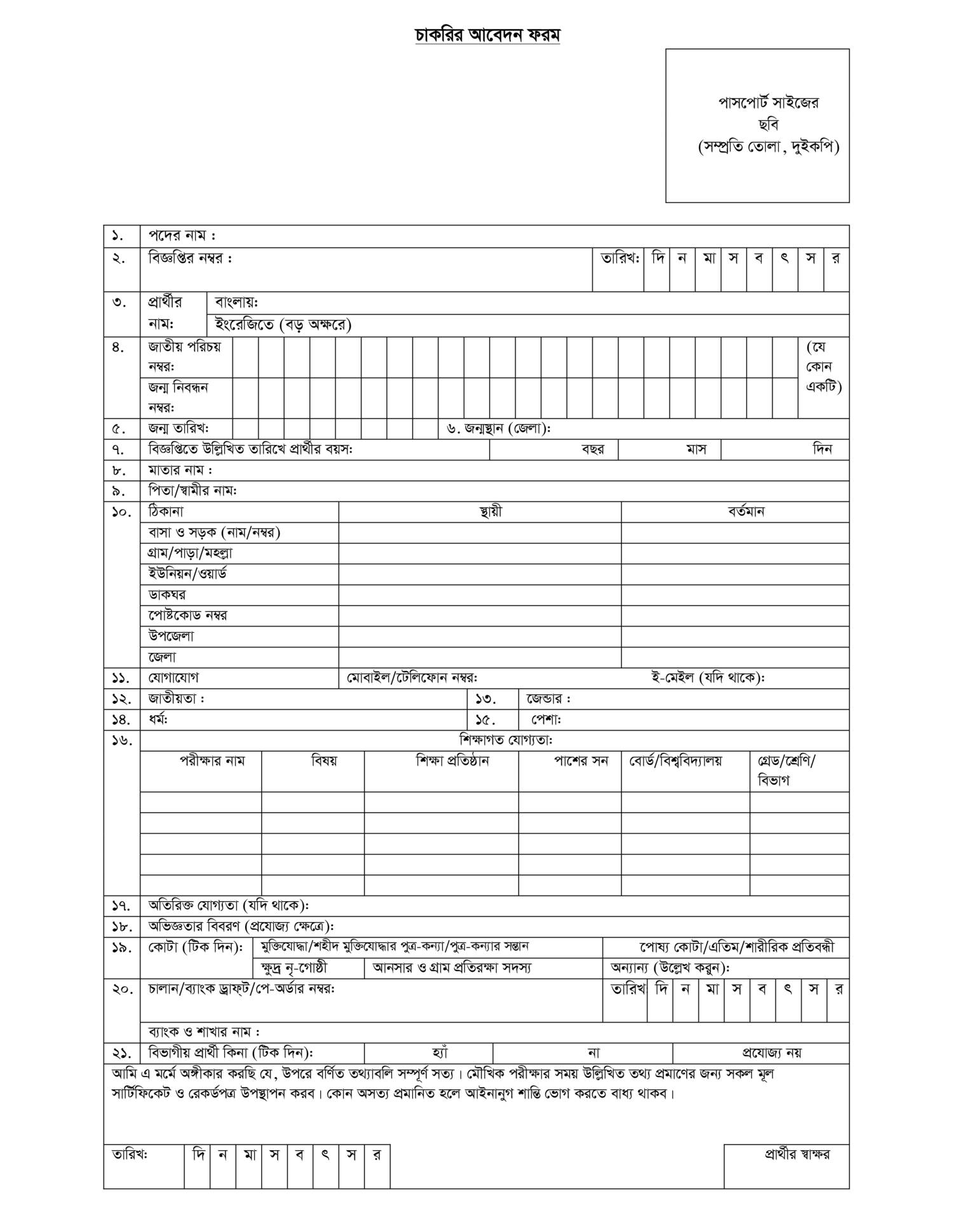 Dpe Rangamati Job Application Form & Admit Card 2018.pdf | DocDroid