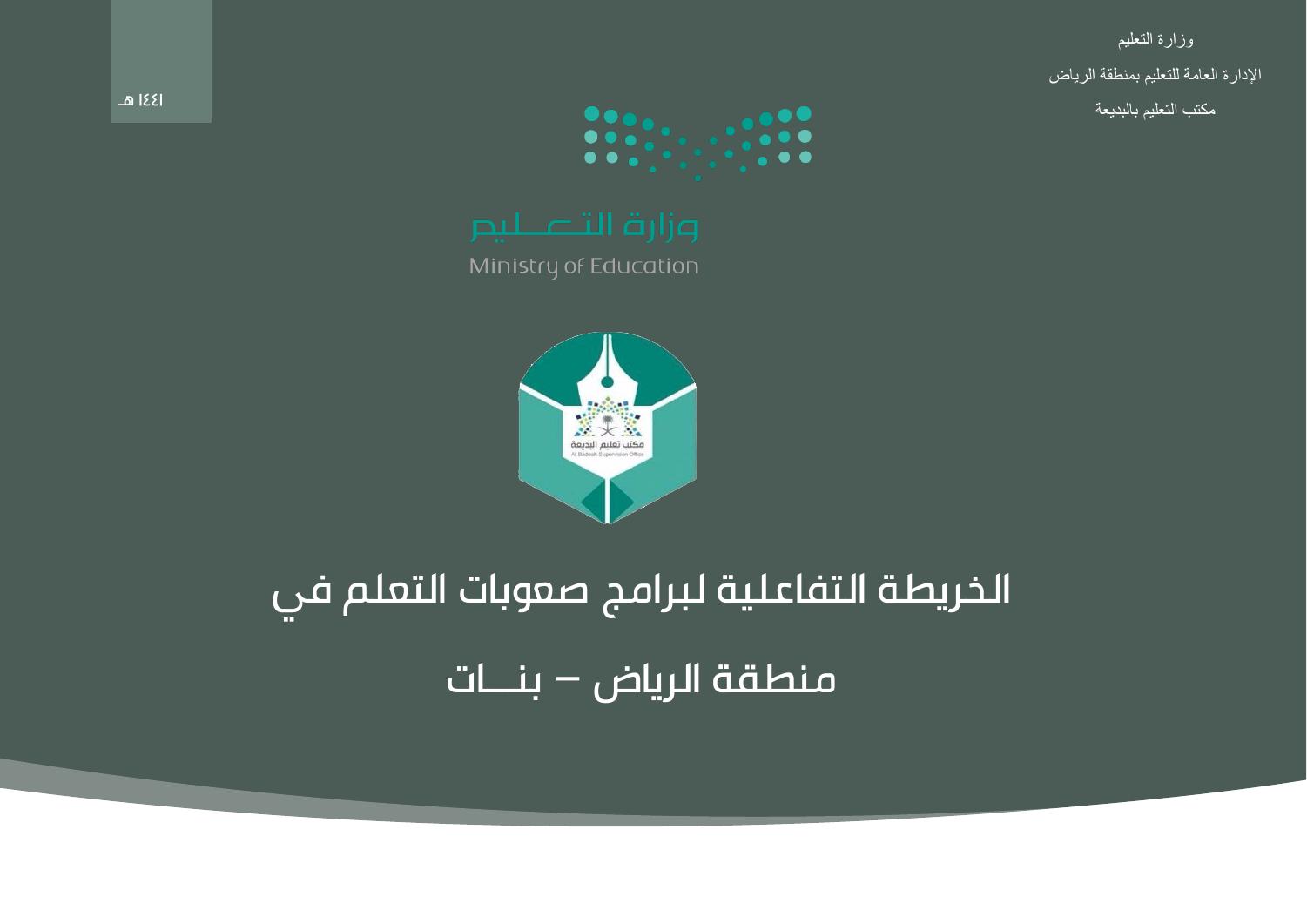 الخريطة التفاعلية لبرامج صعوبات التعلم .pdf | DocDroid