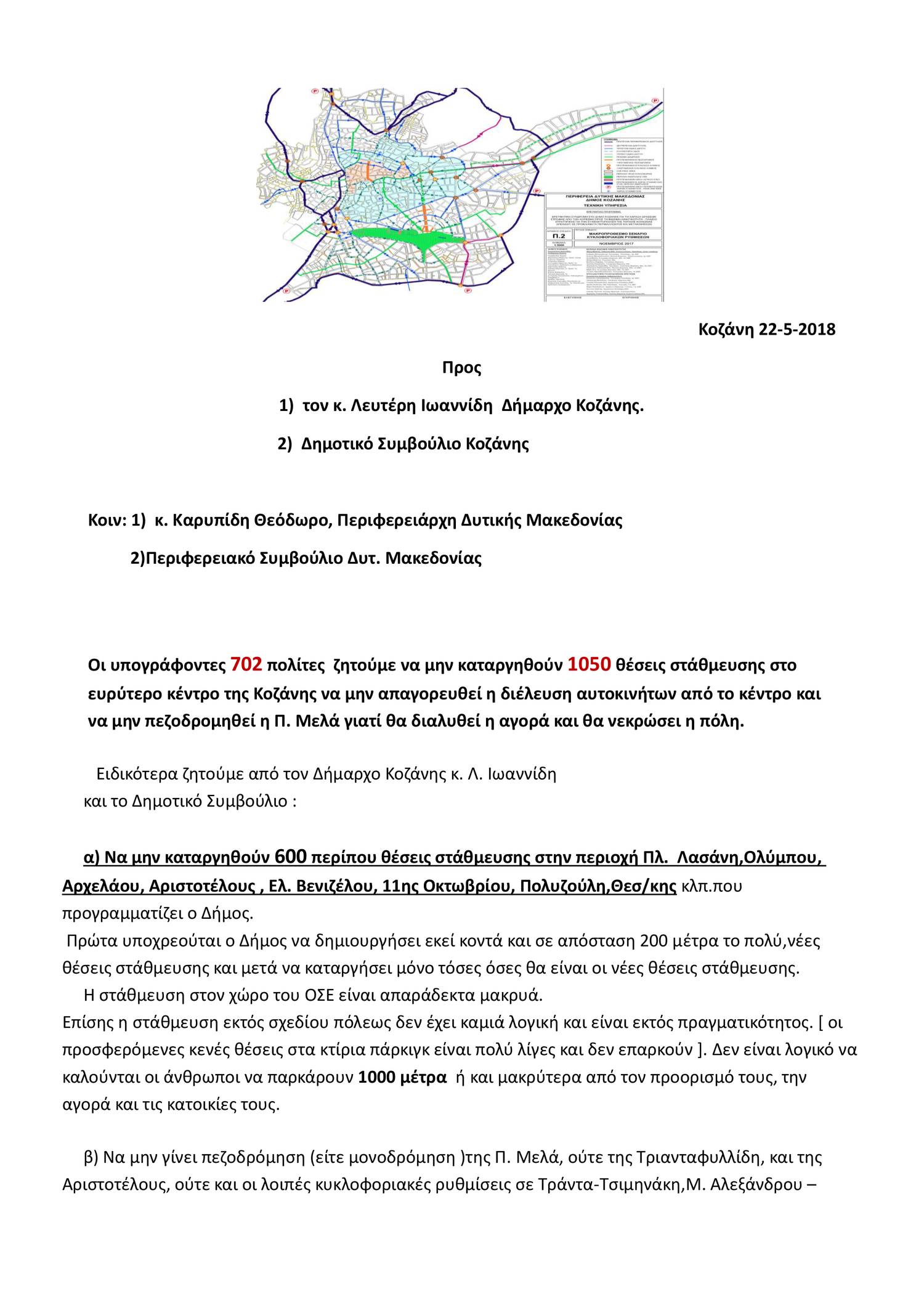 702 ΠΟΛΙΤΩΝ ΖΗΤΟΥΝ.doc | DocDroid