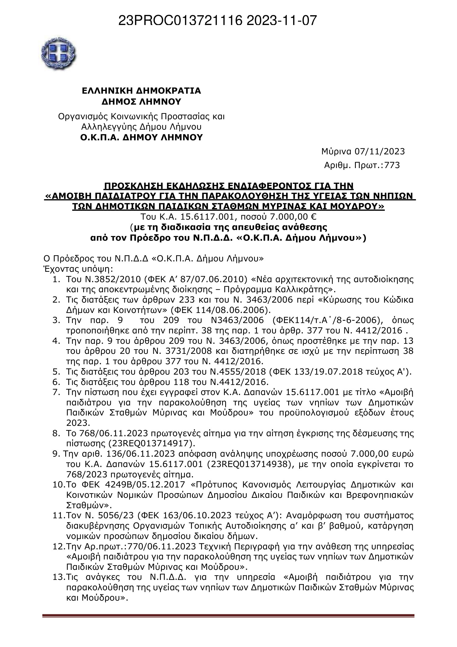 773-ΠΡΟΣΚΛΗΣΗ-ΓΙΑ-ΥΠΗΡΕΣΙΕΣ-ΠΑΙΔΙΑΤΡΟΥ.pdf | DocDroid