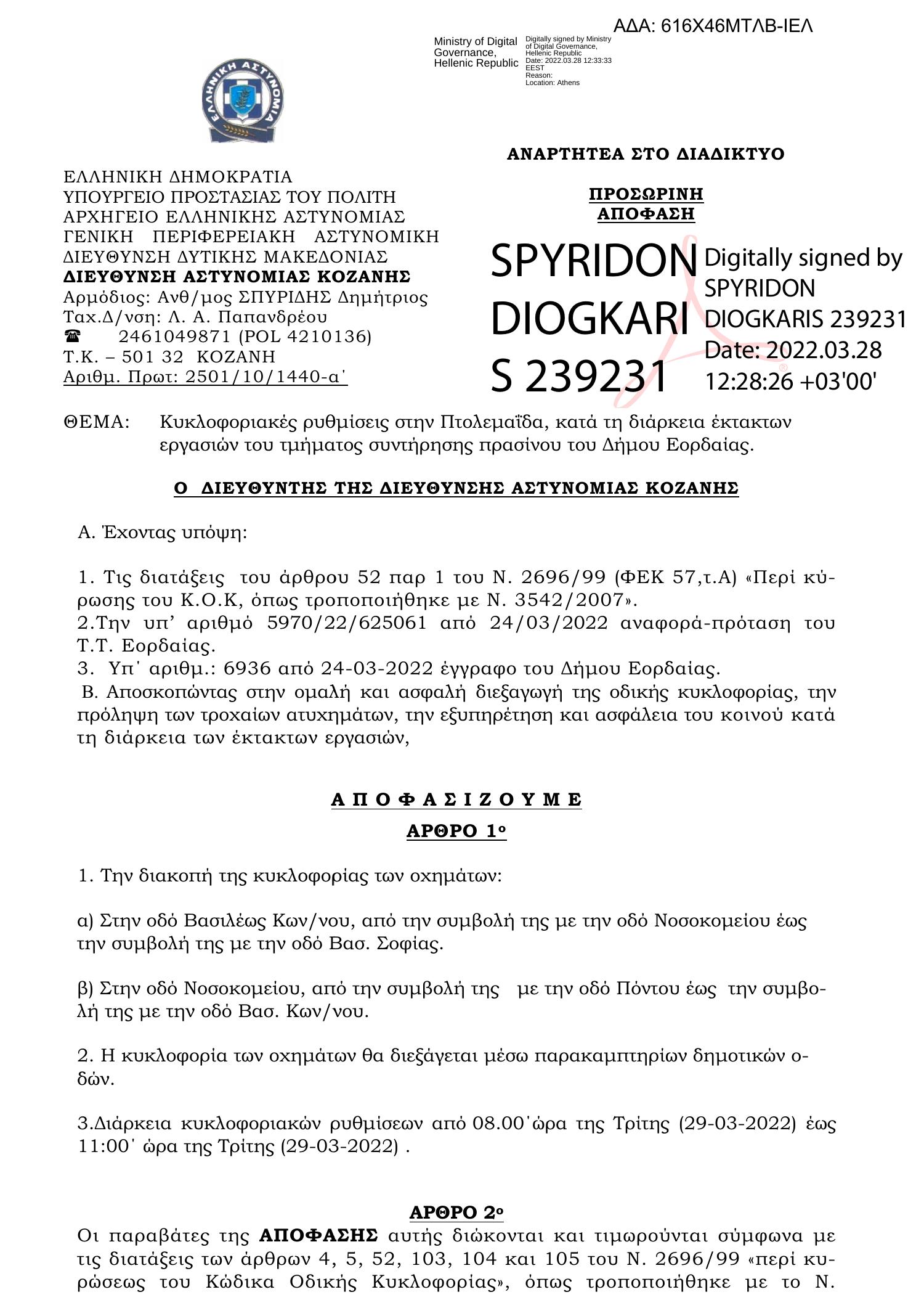 ΚΥΚΛΟΦΟΡΙΑΚΕΣ ΡΥΘΜΙΣΕΙΣ.pdf | DocDroid