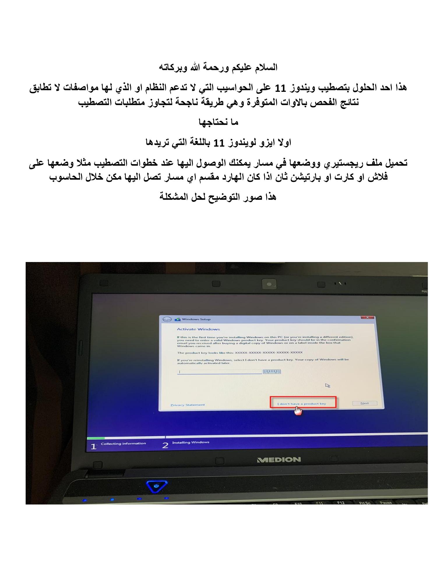 تجاوز متطلبات ويندوز11.pdf | DocDroid